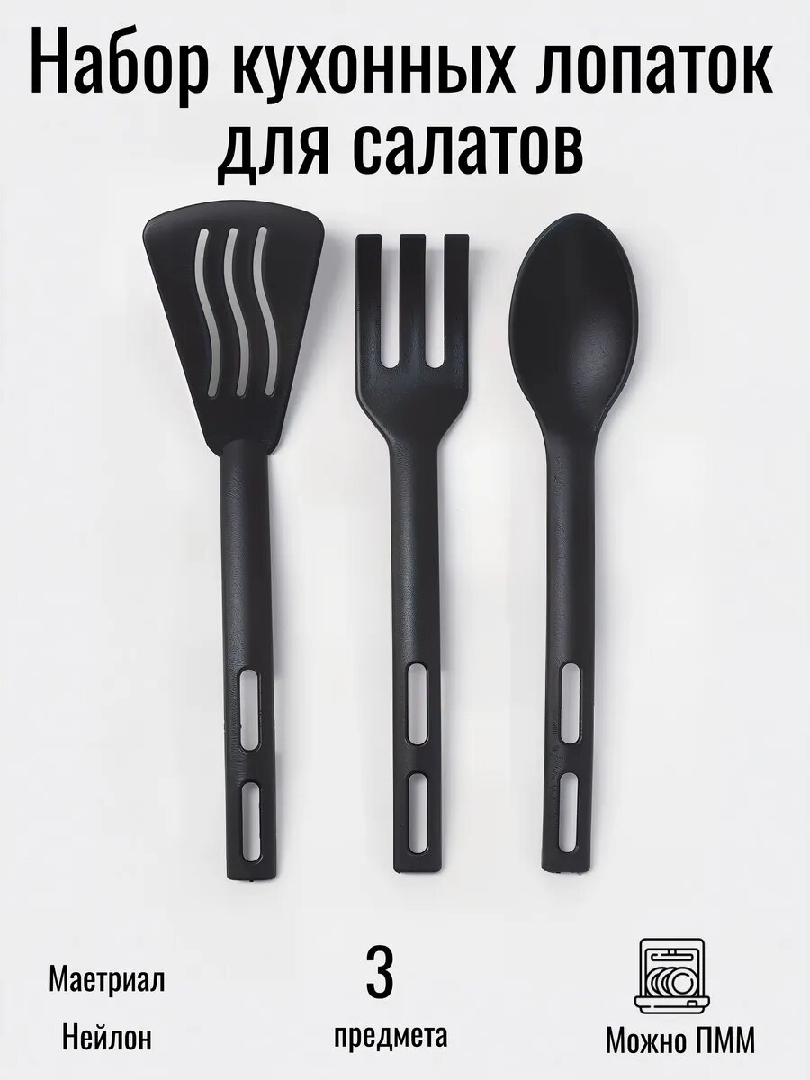 Набор кухонных принадлежностей Доляна «Глори», 3 шт, цвет чёрный