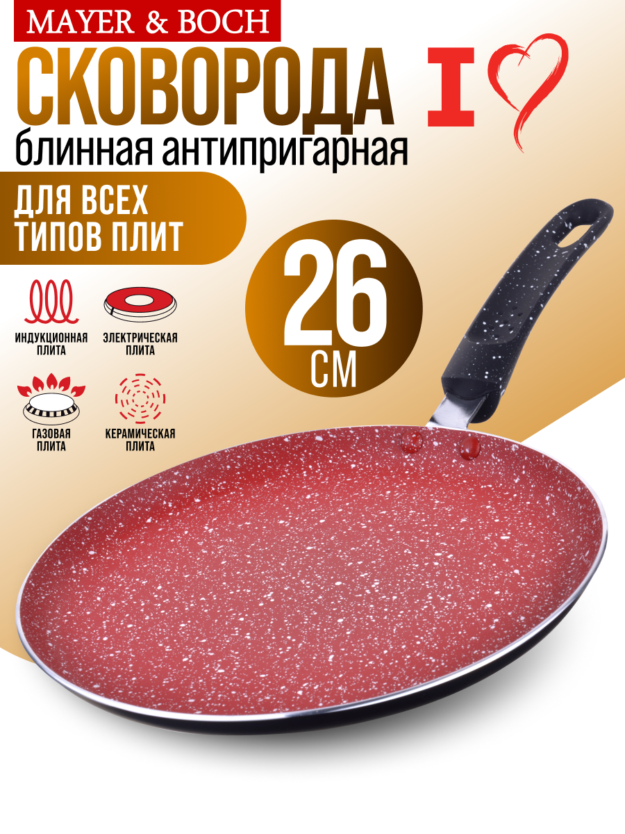 Сковорода блинная MAYER&BOCH, 26 см, с антипригарным мраморным покрытием 28343