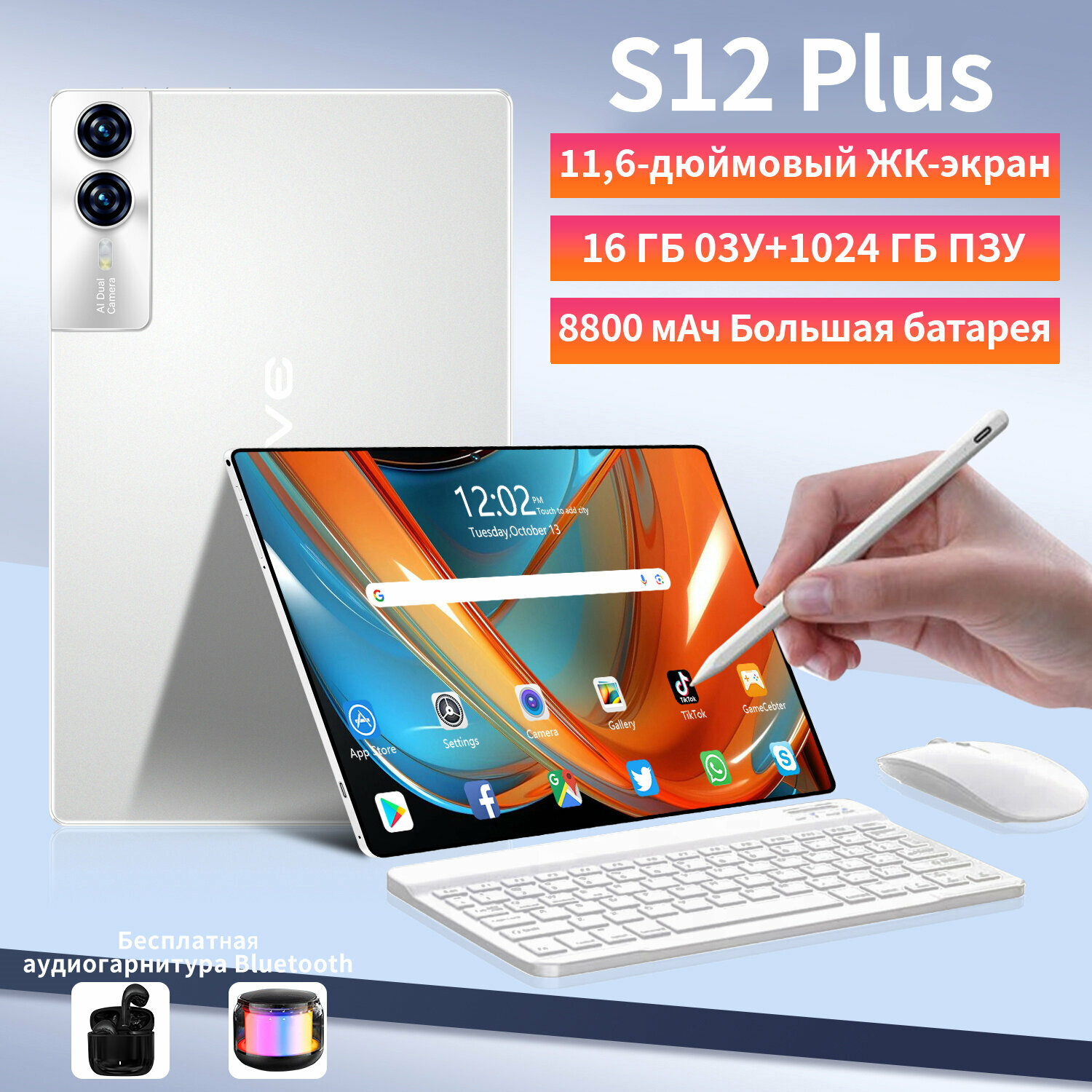 Детский планшет S12 Plus , экран 11.6", 16gb+1024gb,8800мА, Android 13, Серебряный---детский подарки
