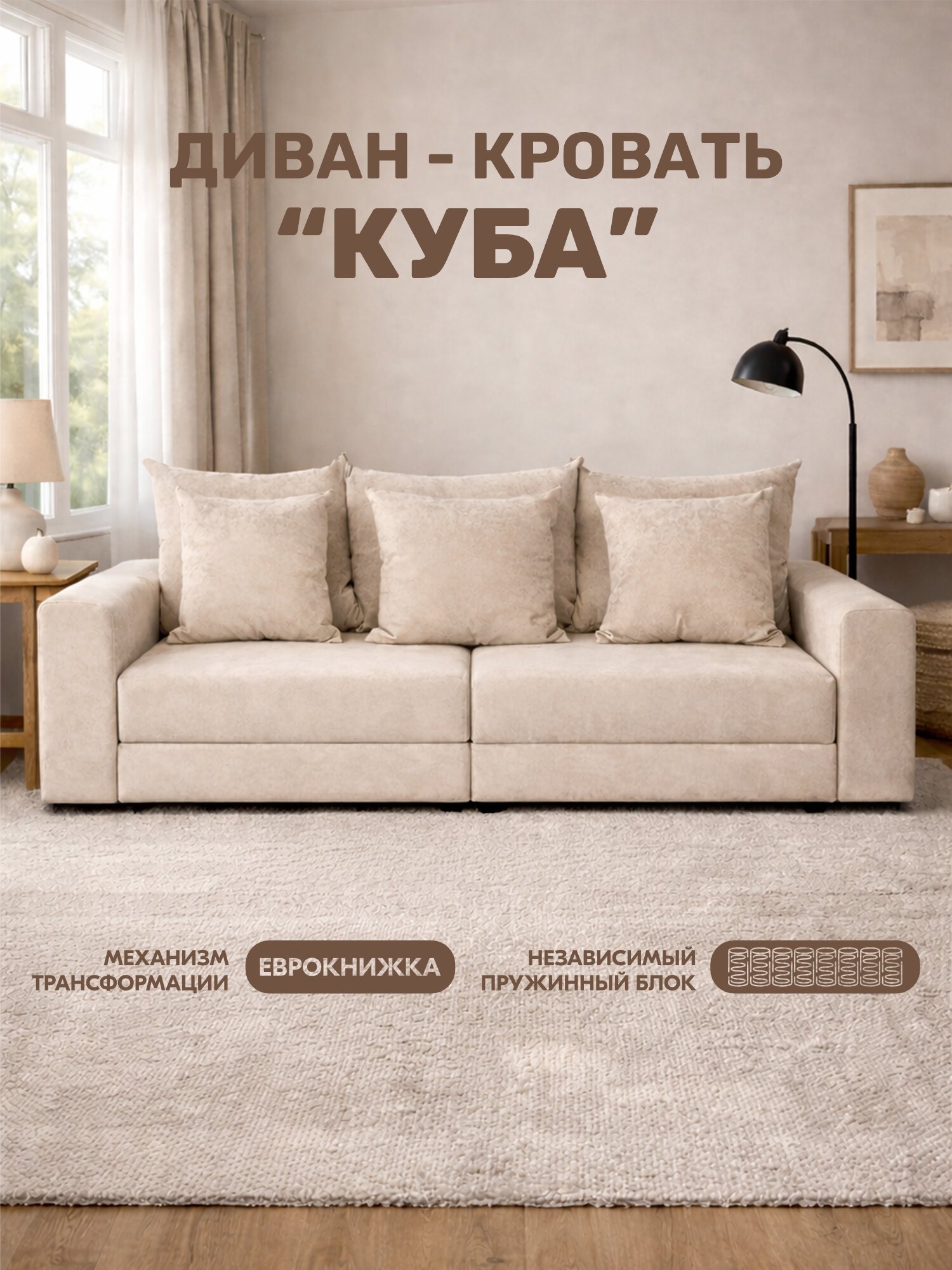 Диван-кровать мех. еврокнижка "куба М", износостойкий велюр, 245х118х66 см