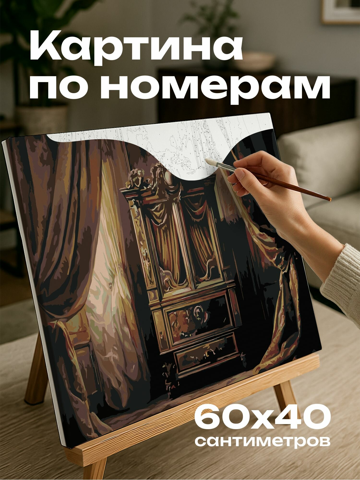 Картина по номерам 60x40 см, Шкаф, антикварный, украшенный, резьба, позолота, драпировки, освещение, масло, роскошь