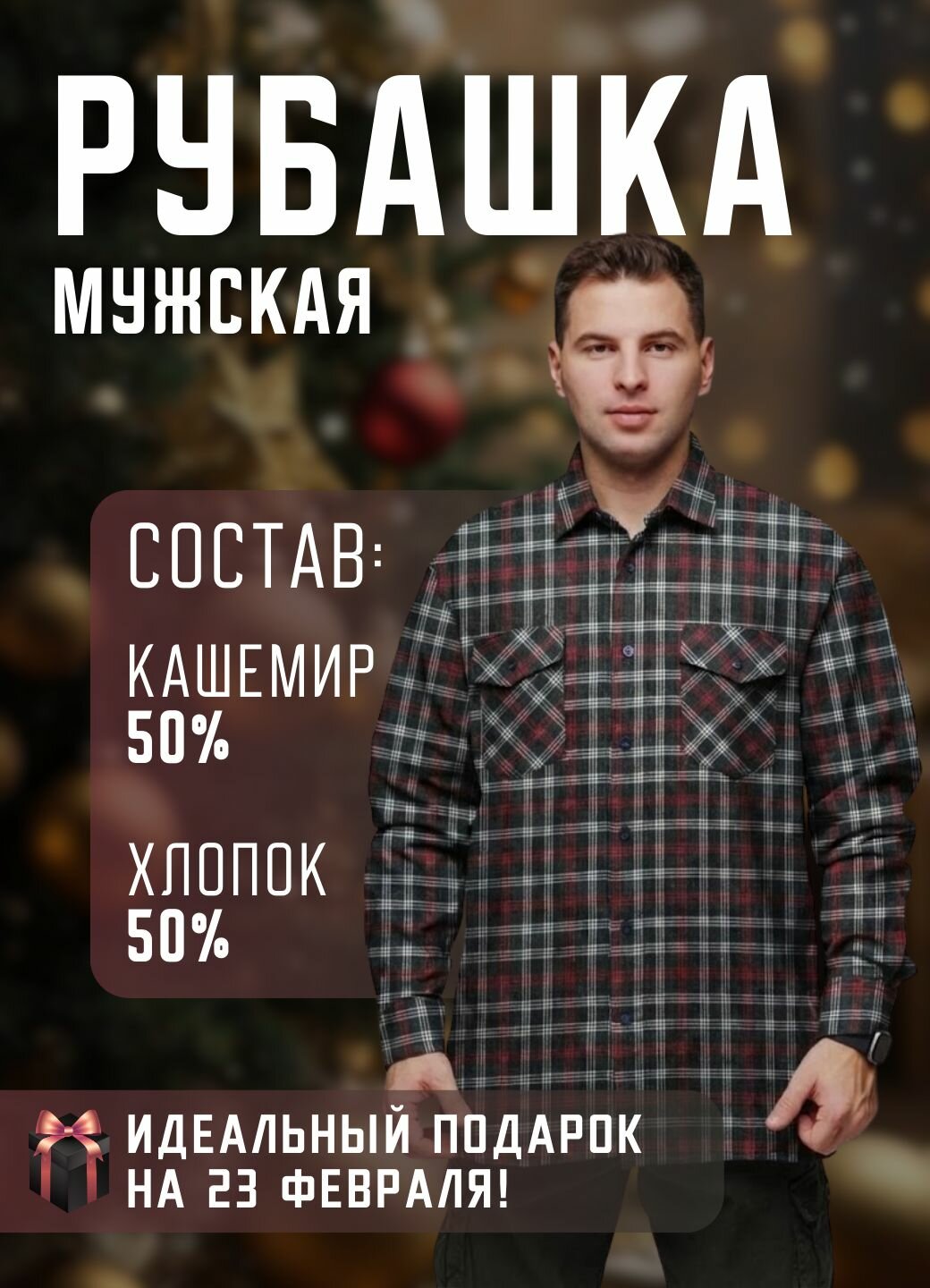 Рубашка Stronger Базовая коллекция