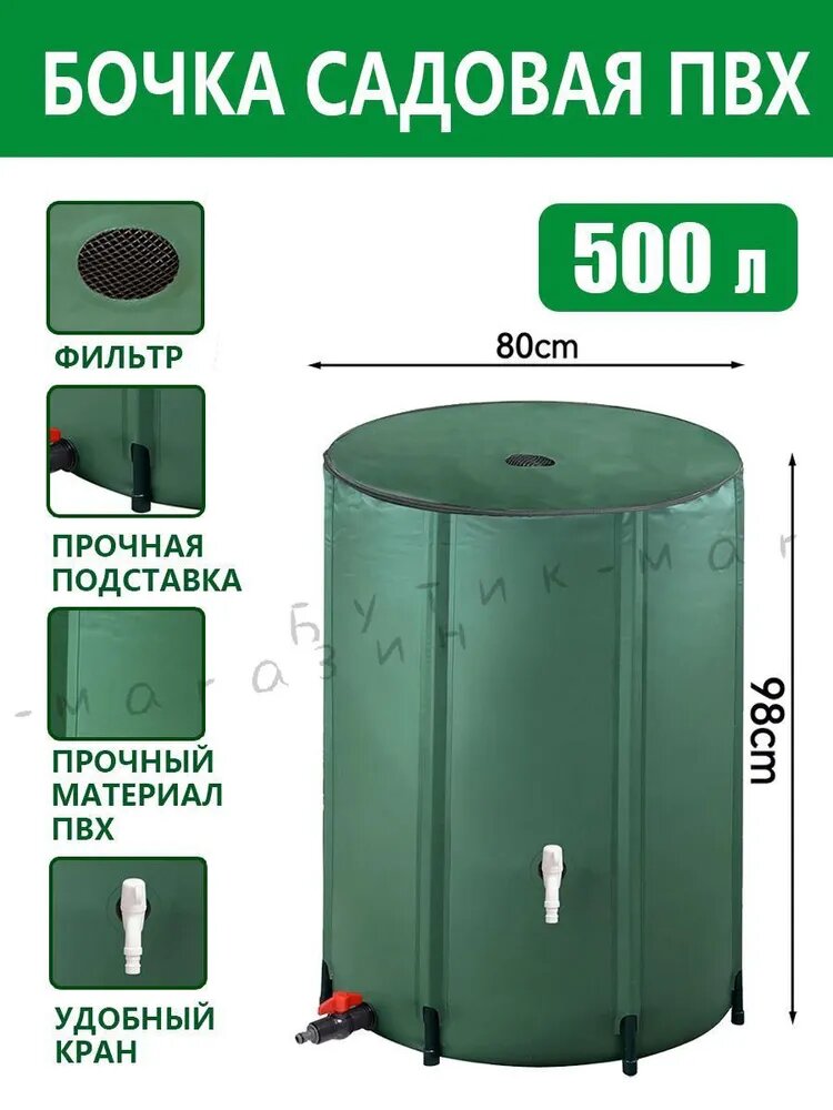 Бочка садоваяПВХ (поливинилхлорид)