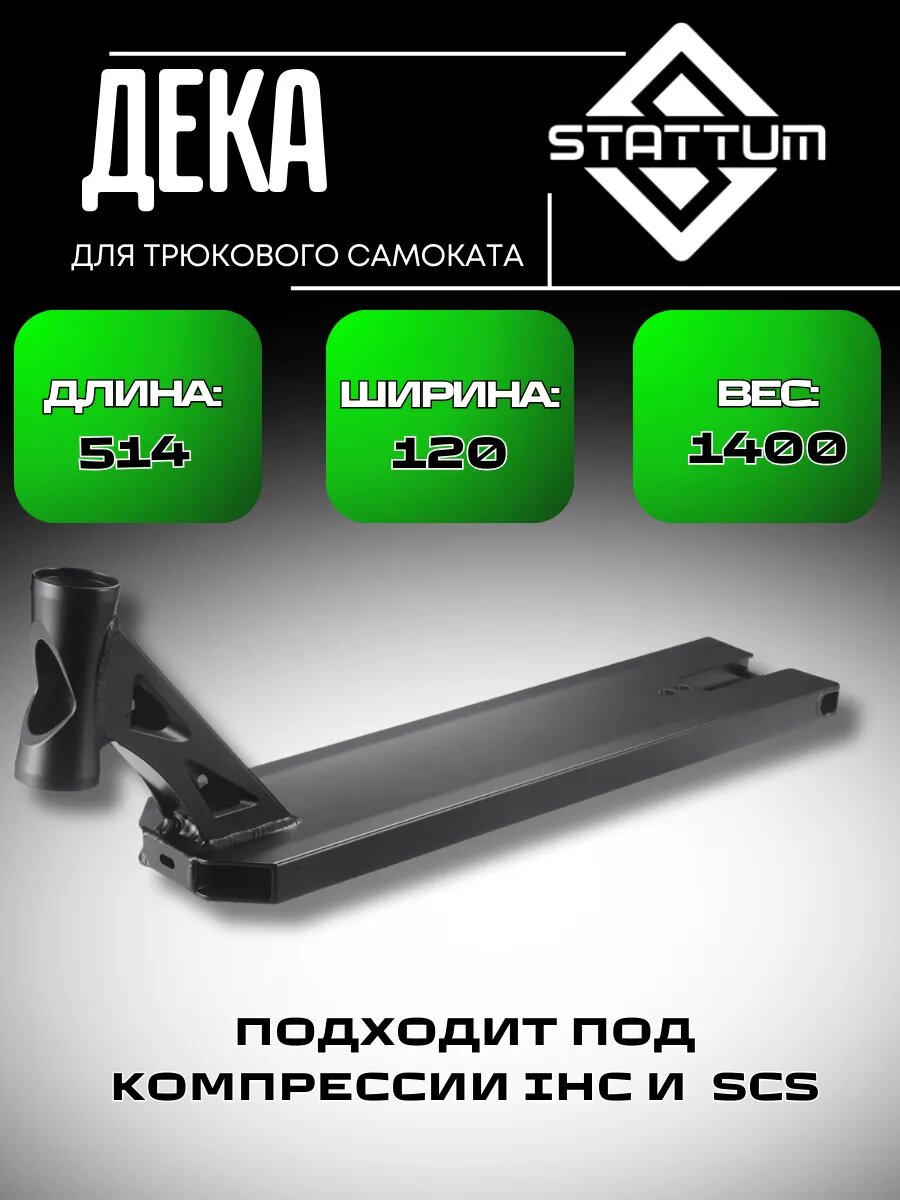 Декa для трюкового самоката 51х12 street