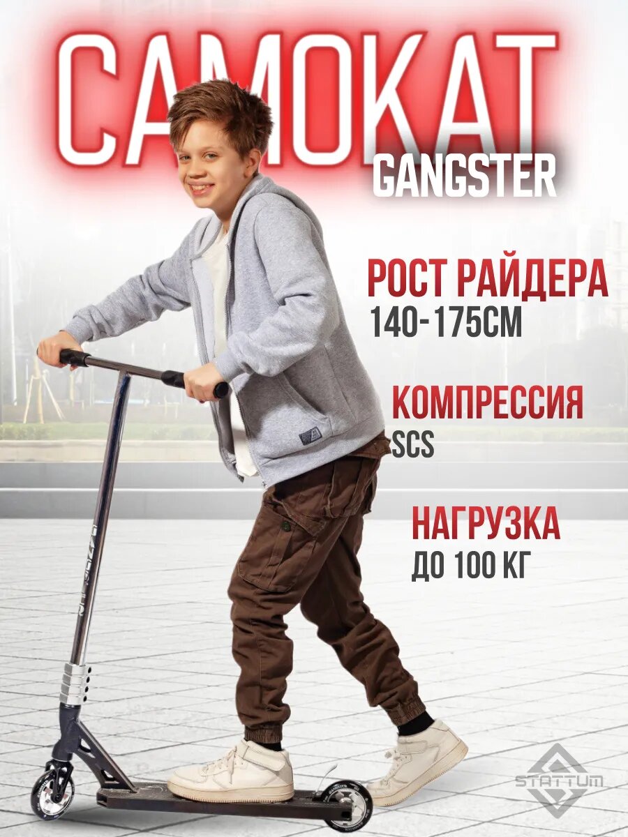 Самокат трюковой gangster