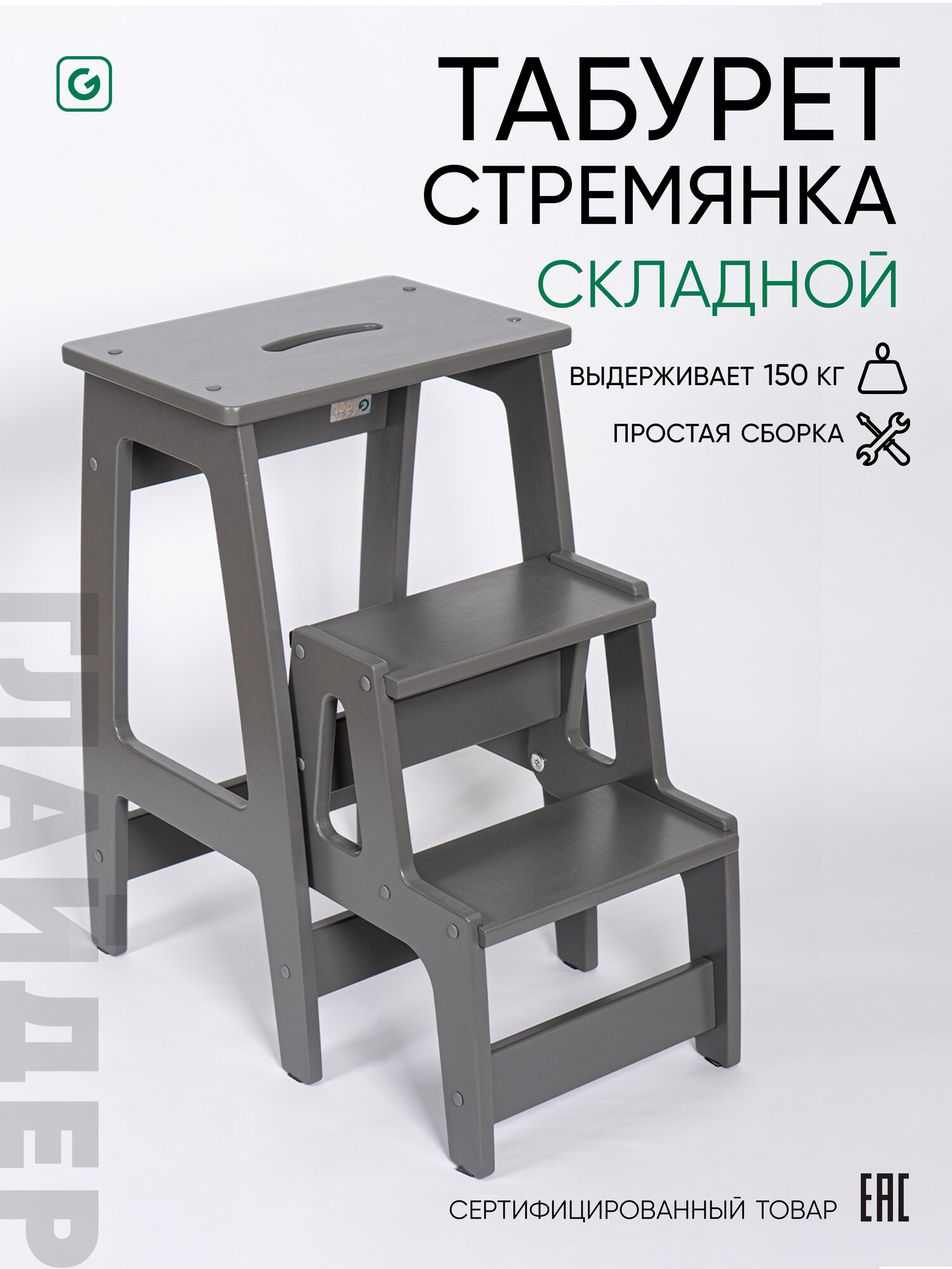Табурет-стремянка складная Glider для дома и дачи, сада , деревянная, цвет серый
