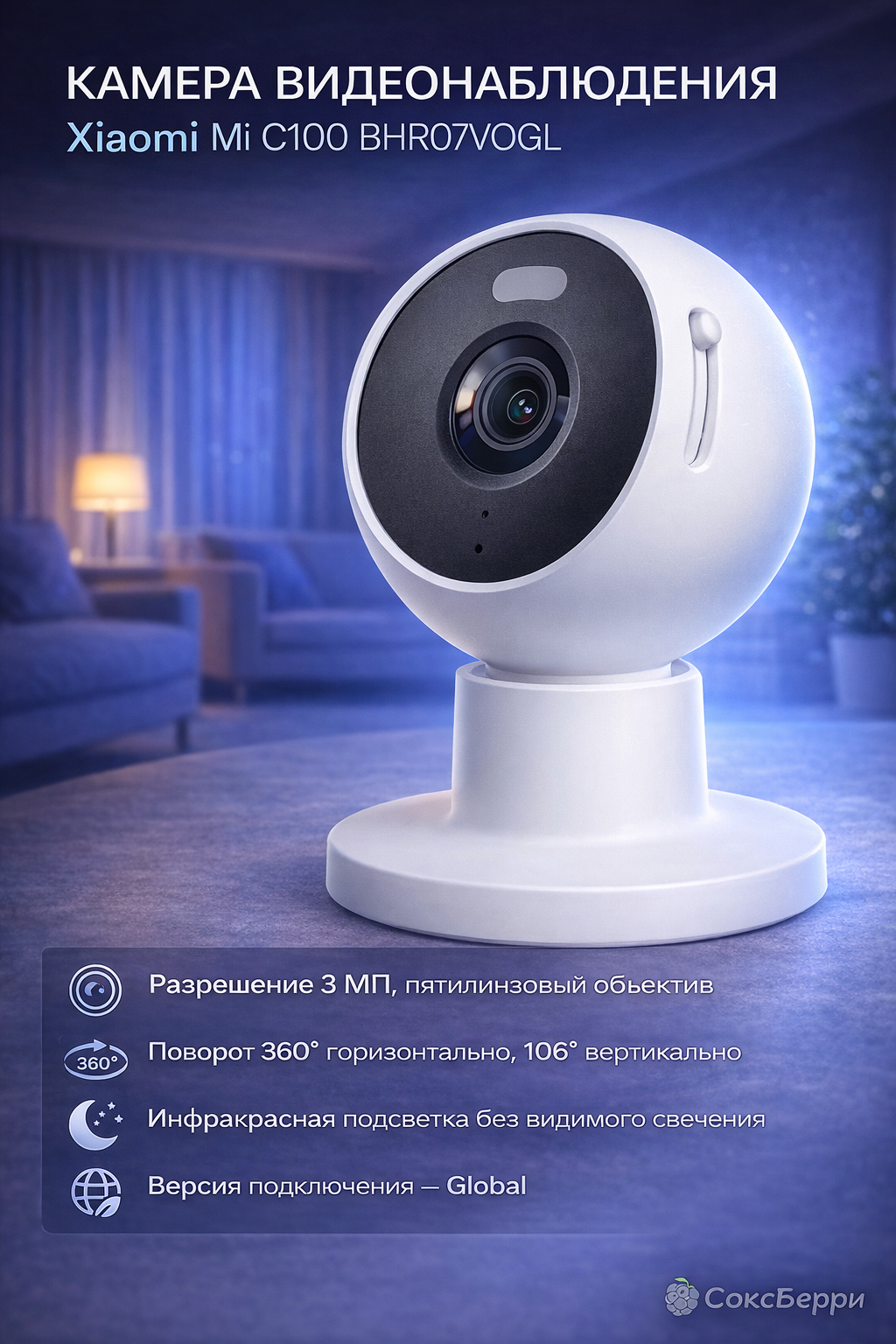 Видеокамера Xiaomi Mi Smart Camera C100 BHR07VOGL, 3Мп, Wi-Fi, белая