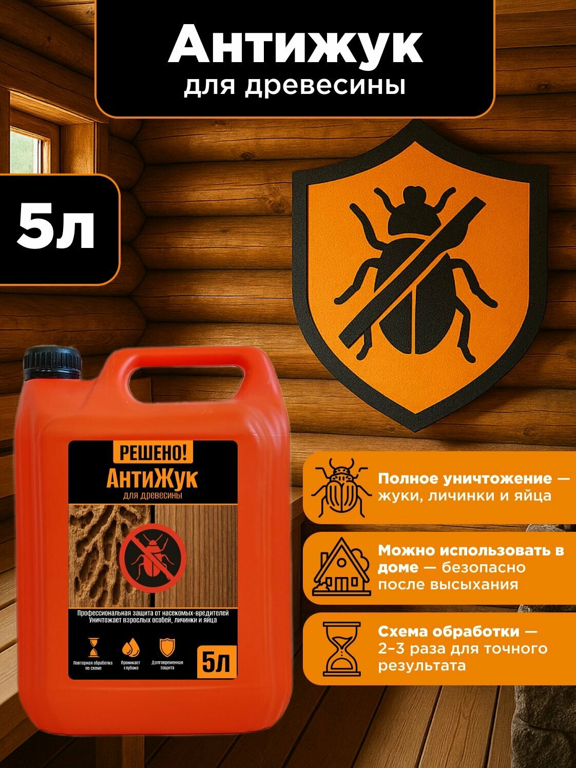 АнтиЖук для древесины 5 л