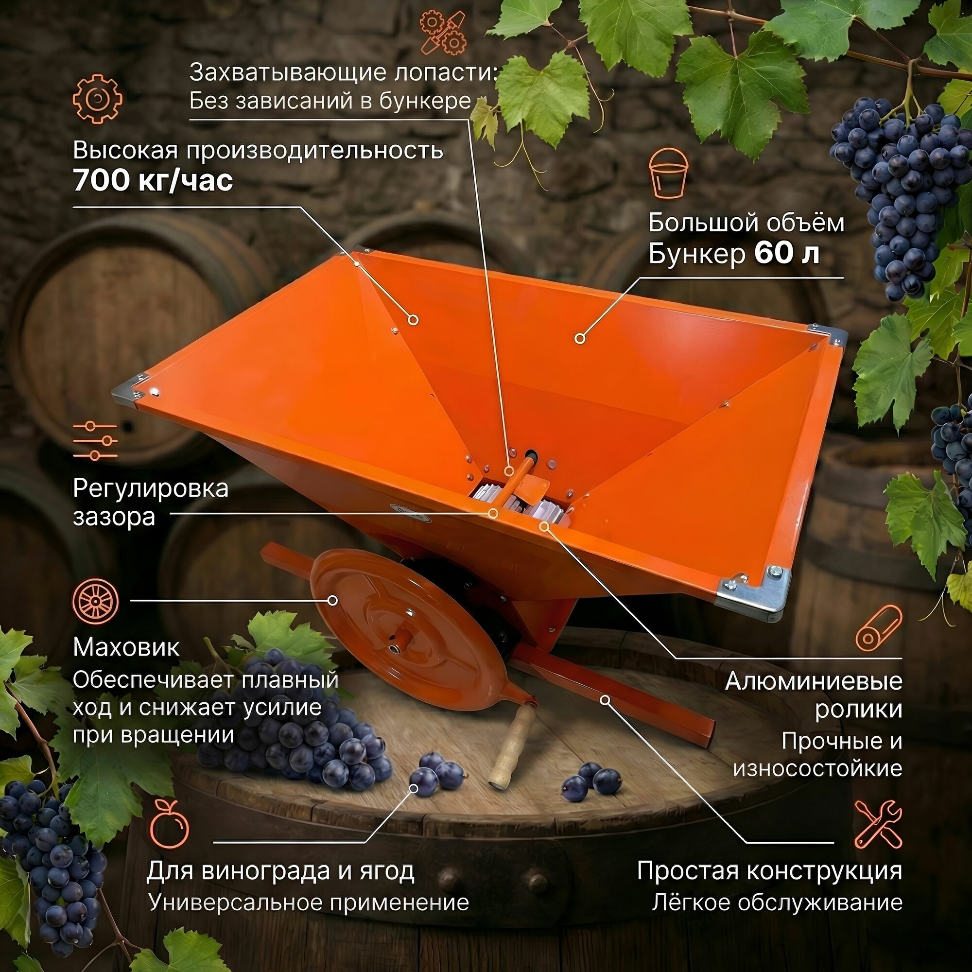 Дробилка для винограда измельчитель универсальный Умница УИМ-700кг