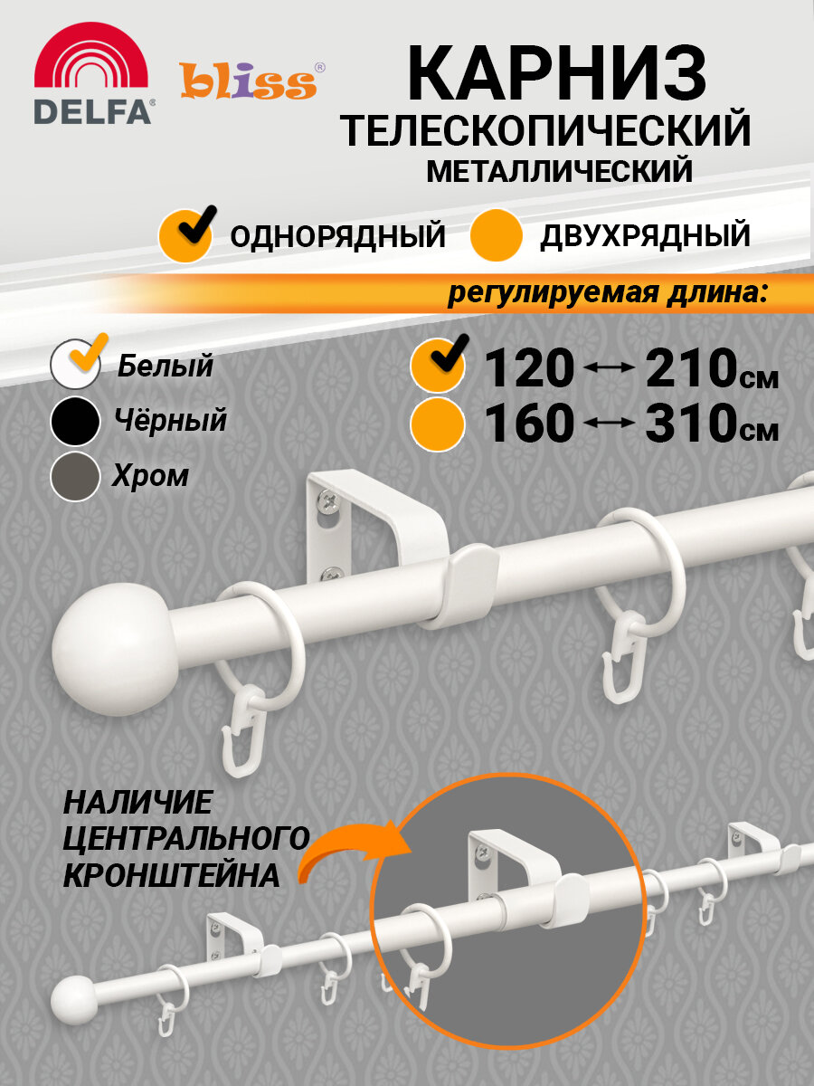 Карниз для штор, белый, раздвижной, 1-рядный, металл, 120-210 см