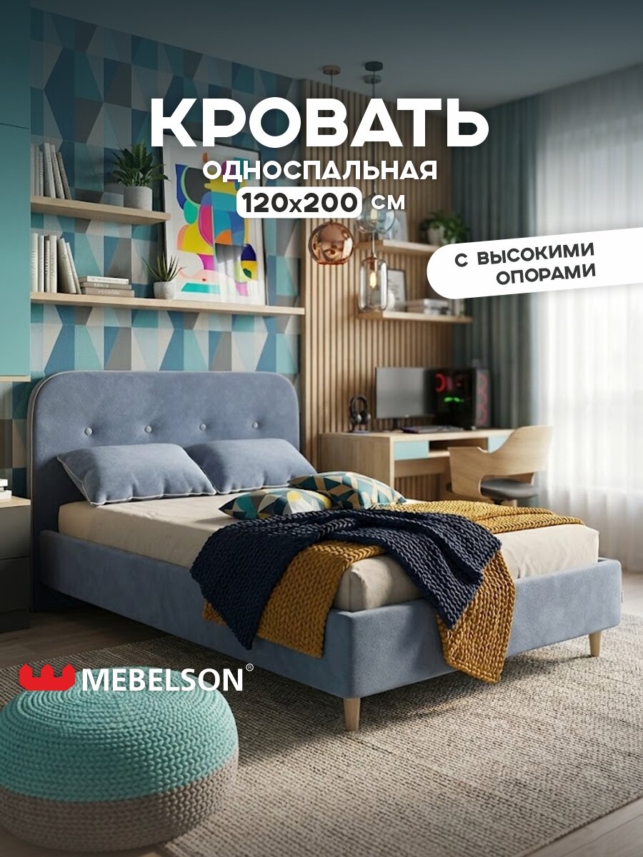 Кровать с основанием "Лео" 120х200 см, цвет Топаз/галька (велюр), Mebelson