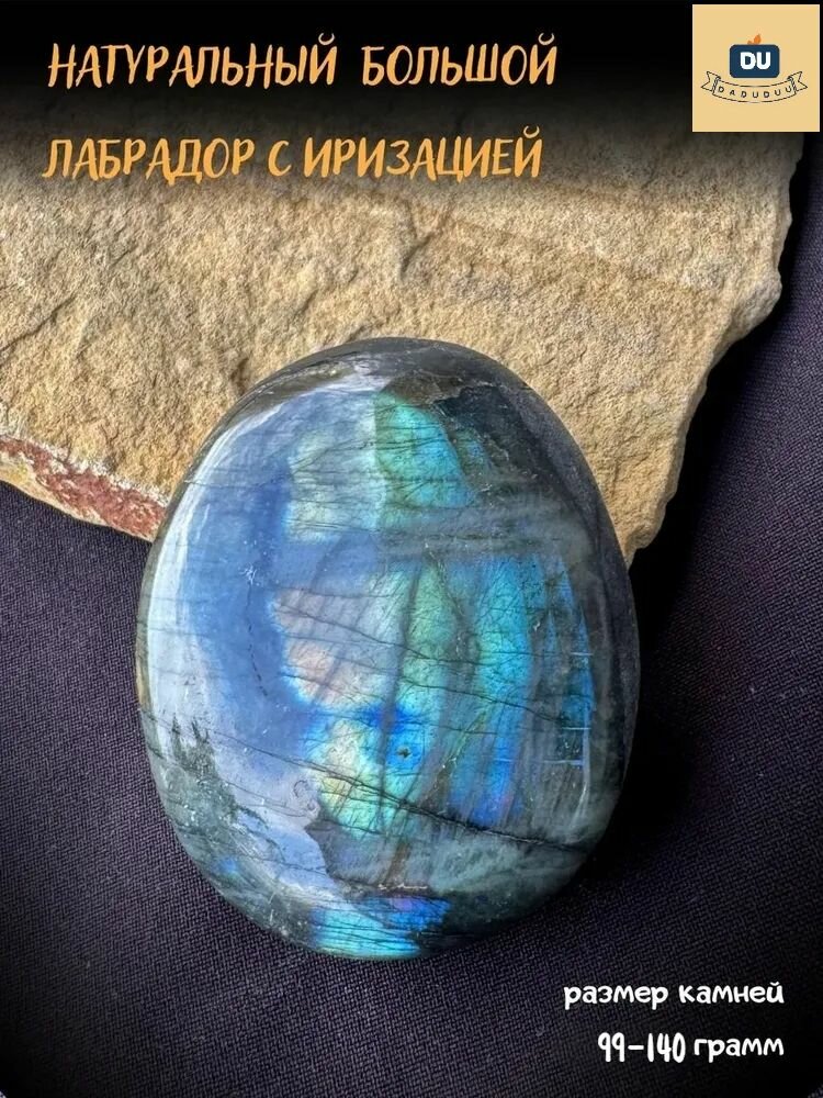 Натуральный минерал лабрадор большой с иризацией