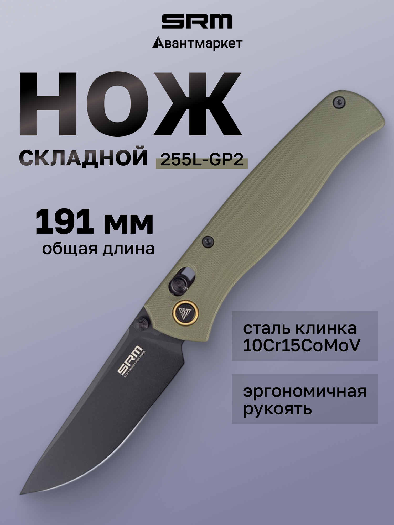 Нож складной туристический SRM Medal 255L-GP2 оливково-зеленый