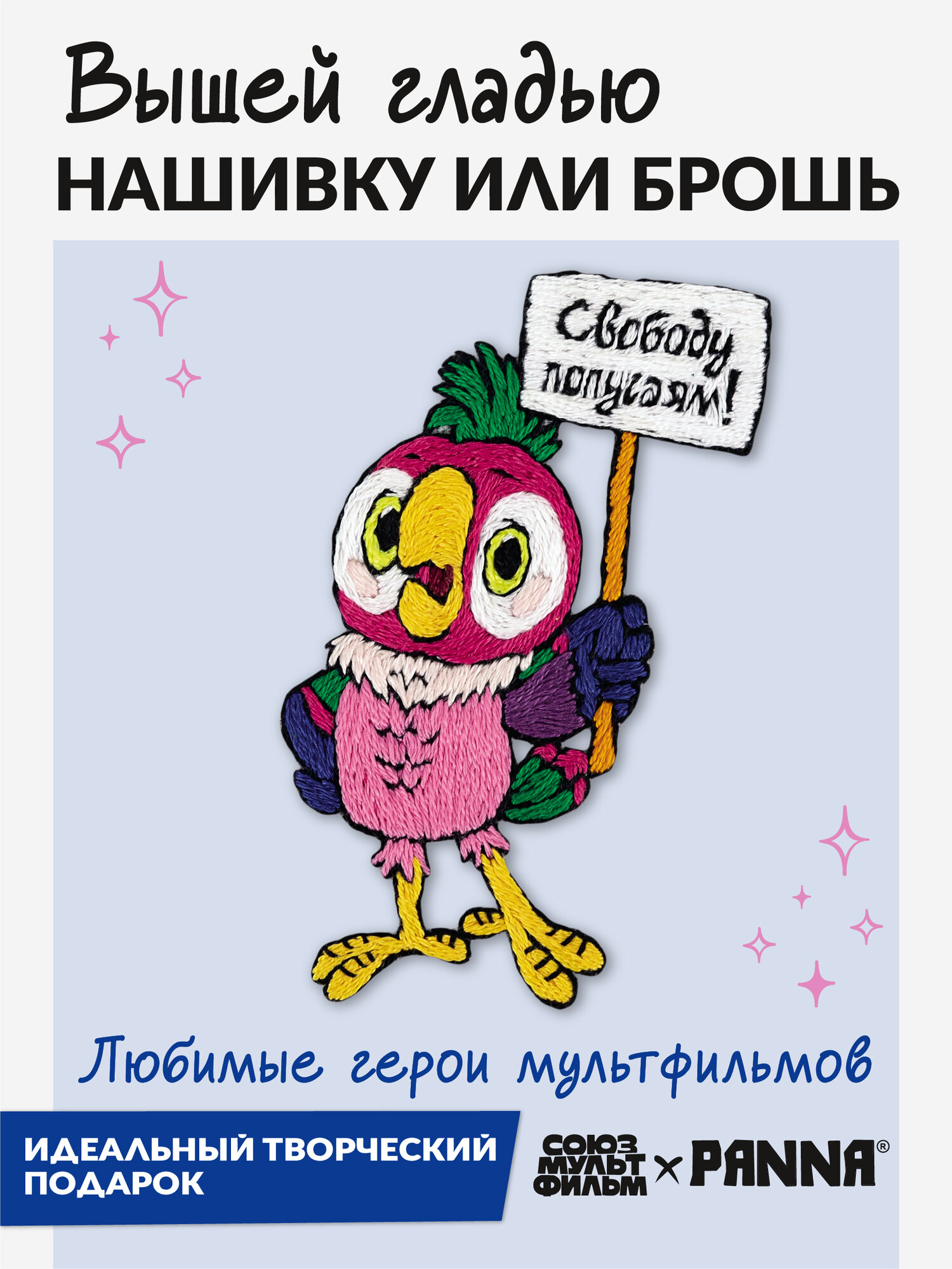 Набор для вышивания PANNA Союзмультфильм CMF-JK-2355 "Попугай Кеша" 5.5 х 8 см