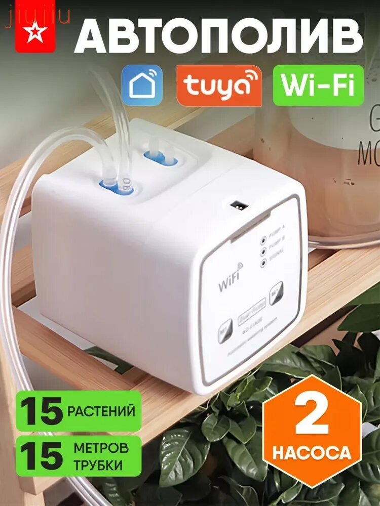 Автополив, 1 шт, цвет белый