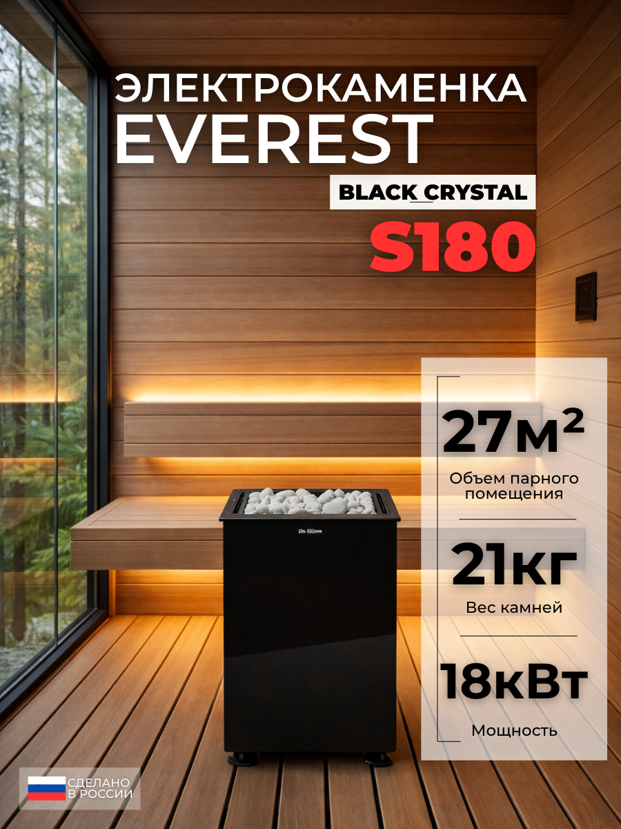 Электрокаменка EVEREST Черный Кристалл (Black Crystal) 18квт (с пультом)