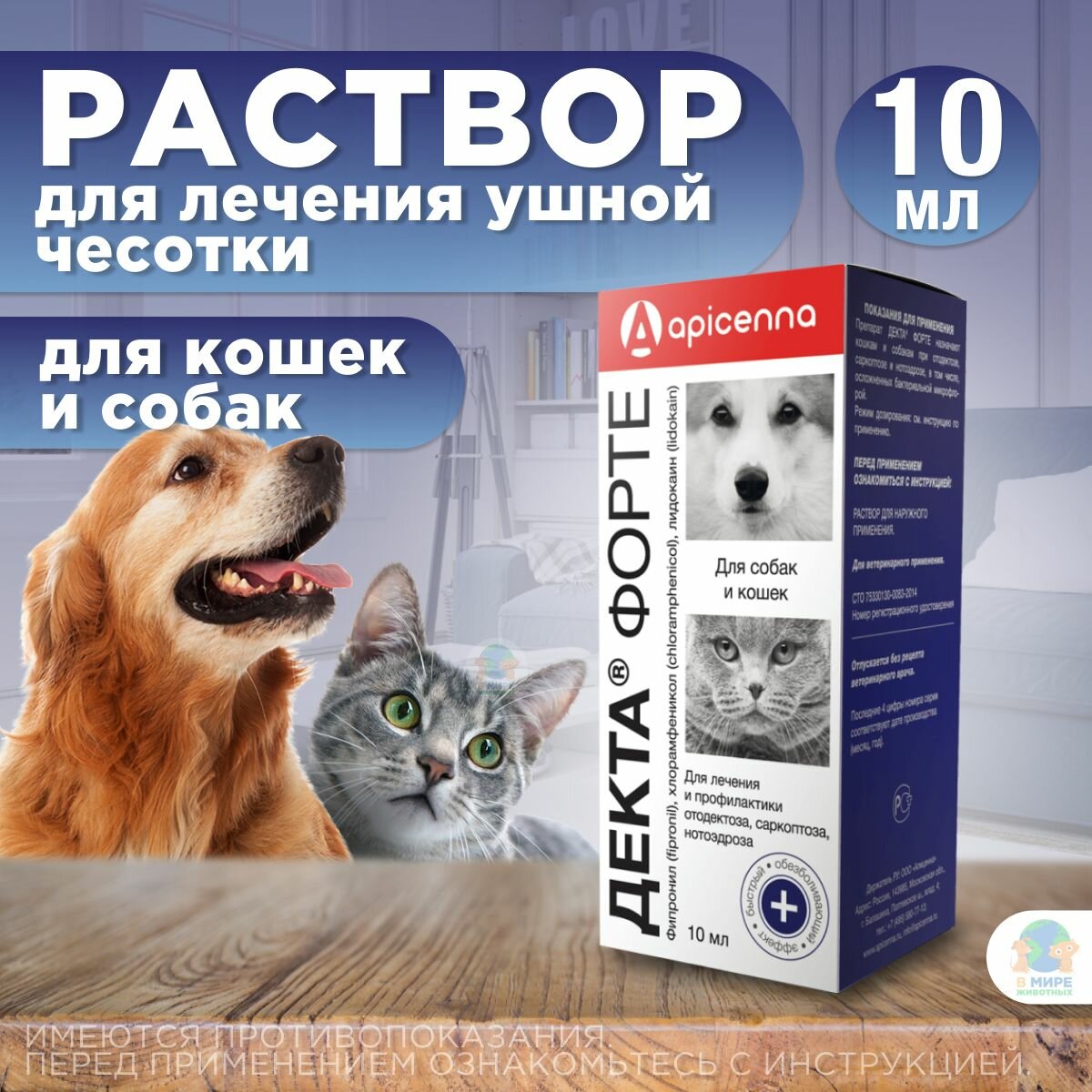 Ушные капли Apicenna Декта Форте, для кошек и собак, для всех возрастов, 10 мл
