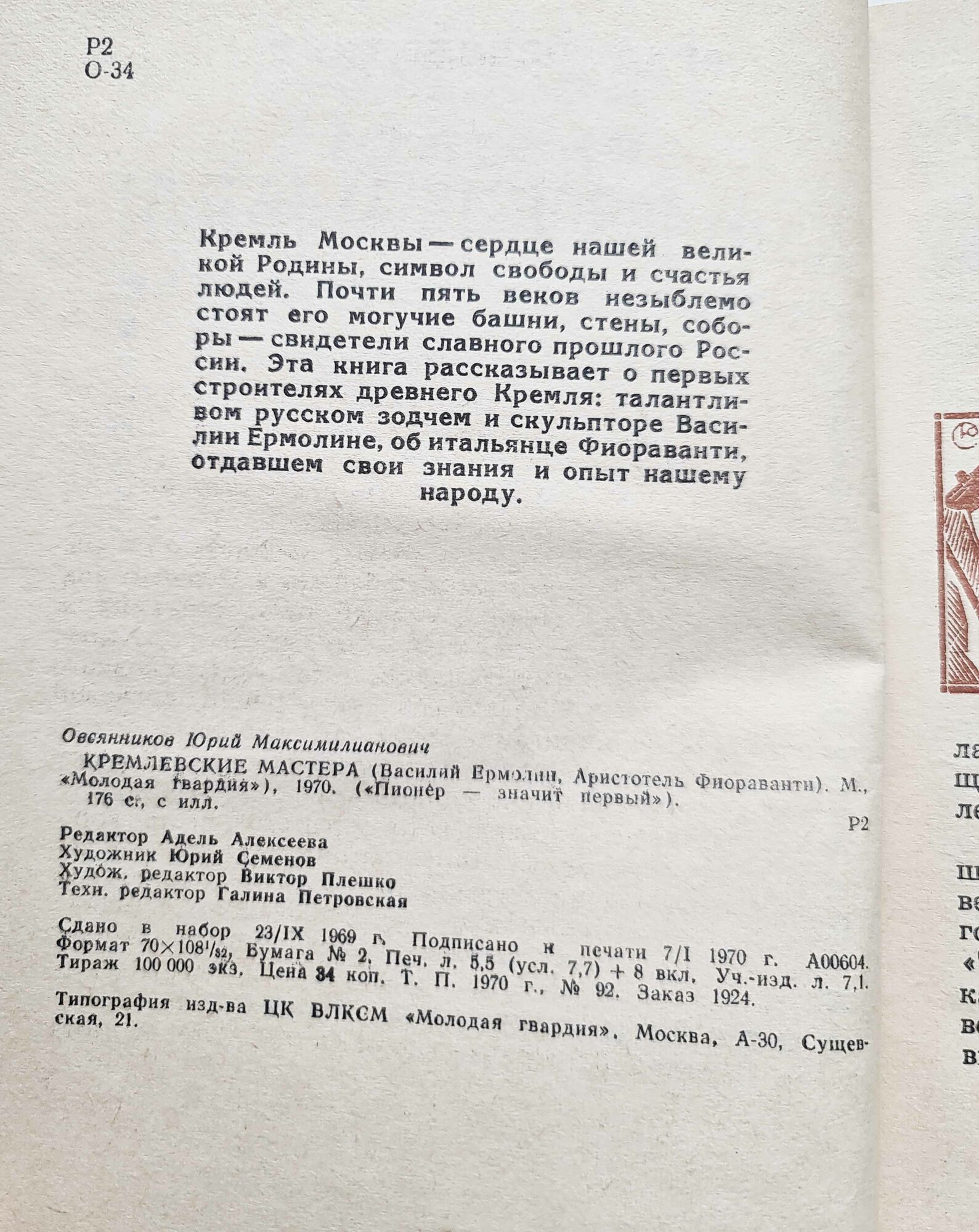 Кремлевские мастера — фото 1