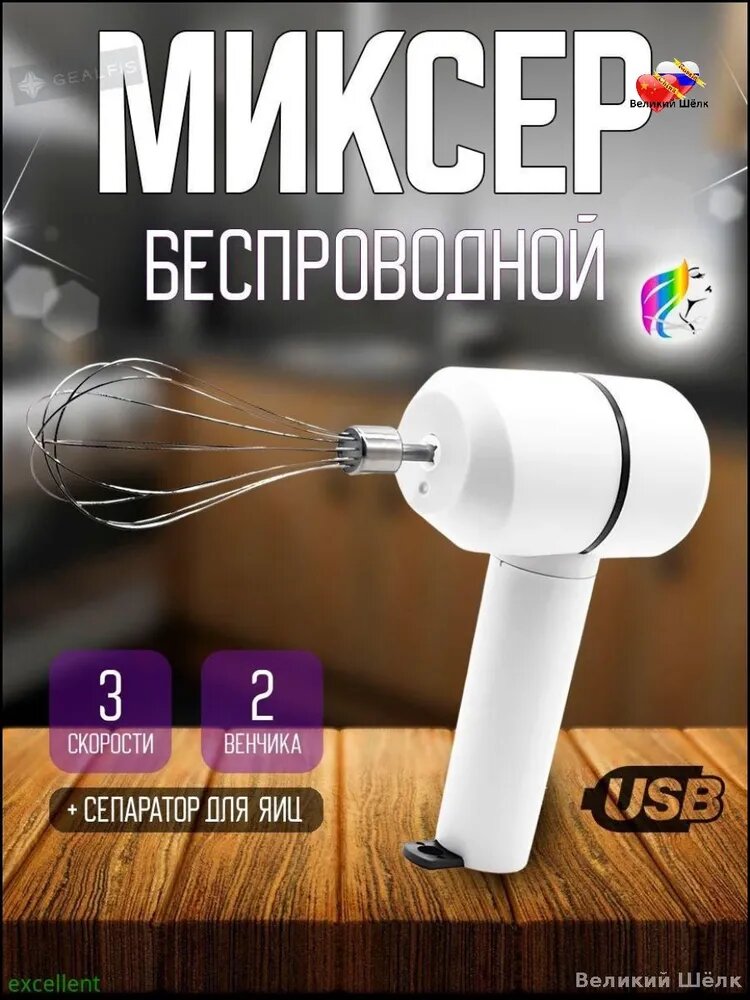 Ручной миксер ручной беспроводной, 20 Вт