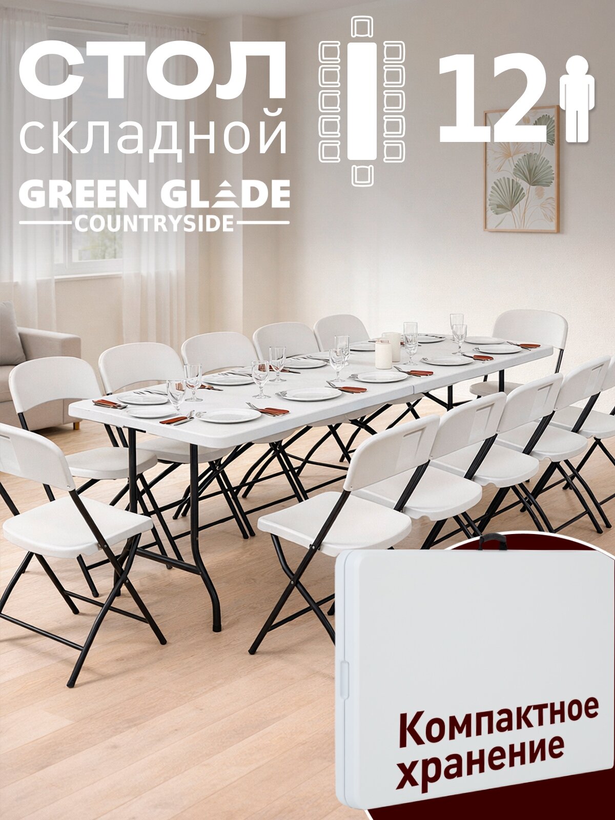 Стол складной садовый Green Glade, 242х76 см, для дома и улицы