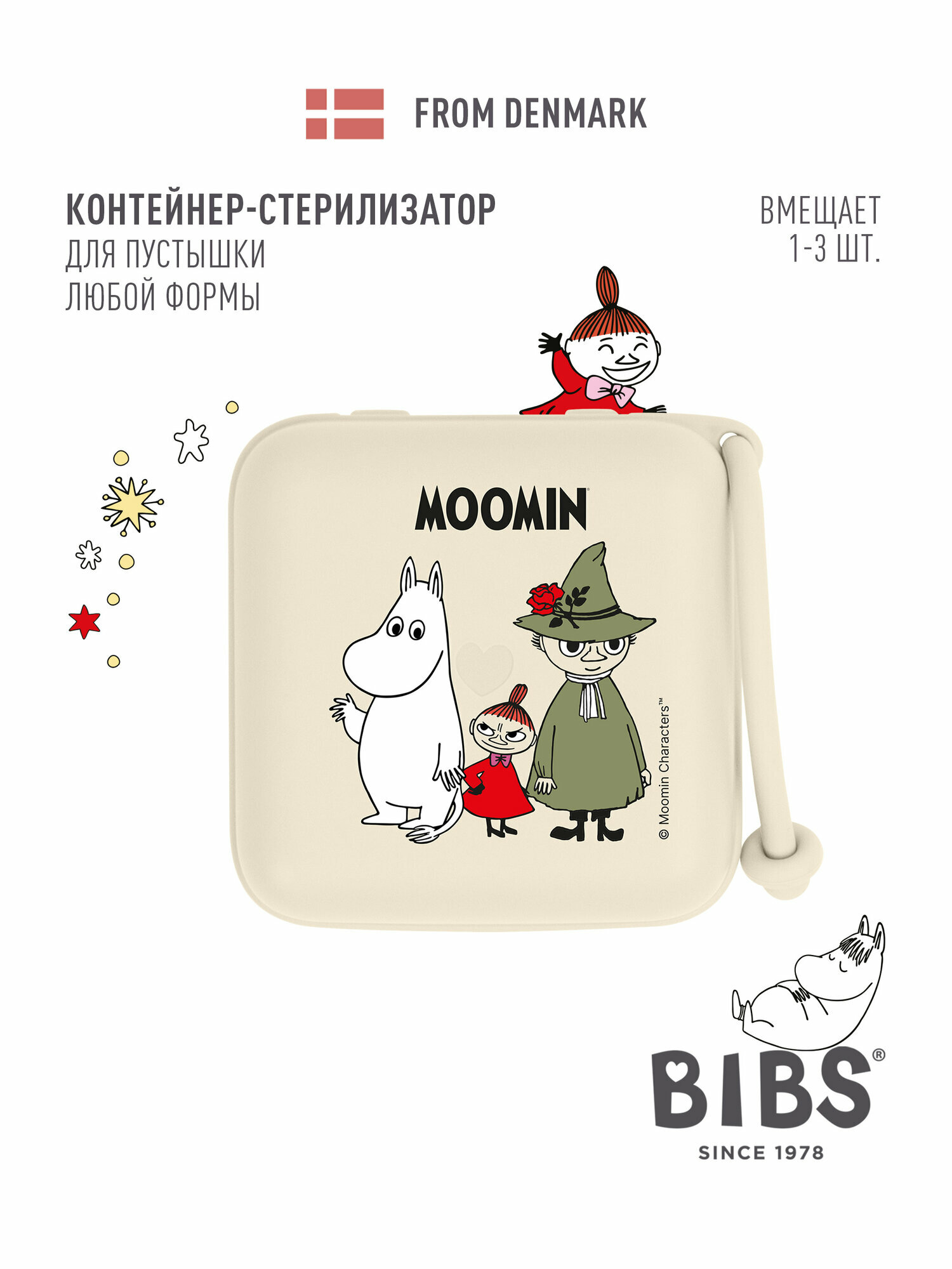 Контейнер-стерилизатор BIBS "Moomin", полипропилен, для пустышек, бежевый, от 0 мес.