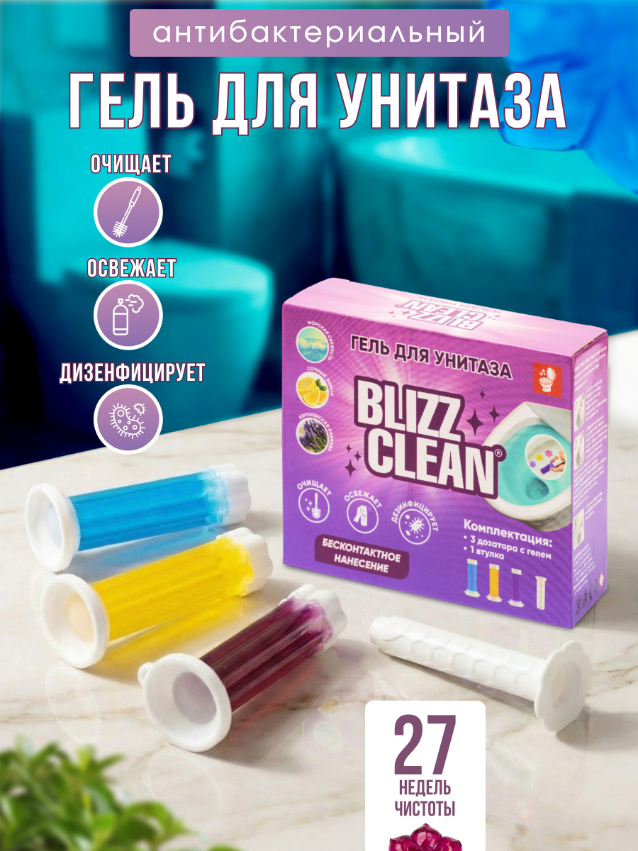 Набор гель для унитаза в шприце 3шт, стикеры, таблетки, очиститель, освежитель