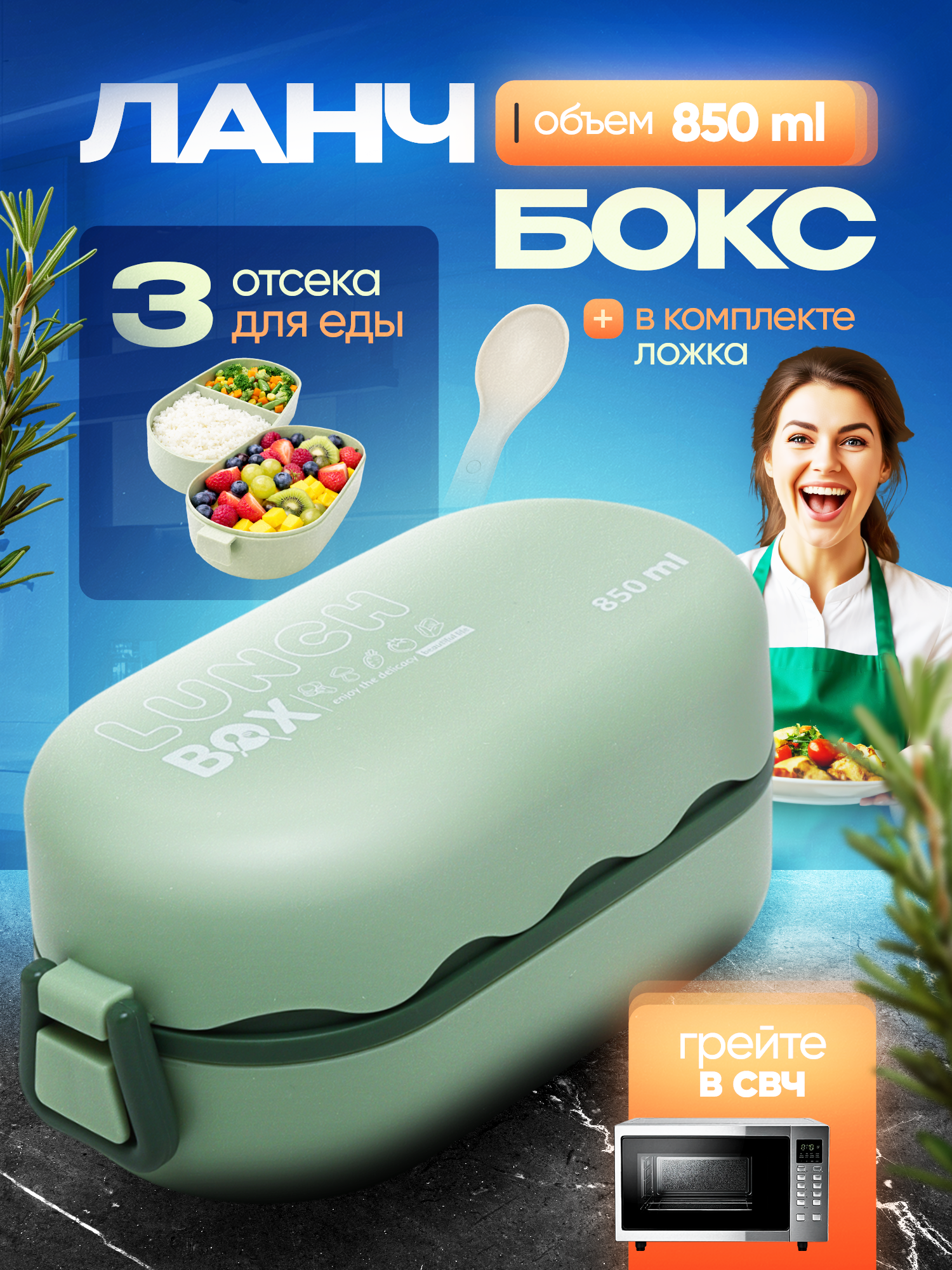 Ланч бокс 850 мл с разделителем герметичный Зеленый / с ложкой