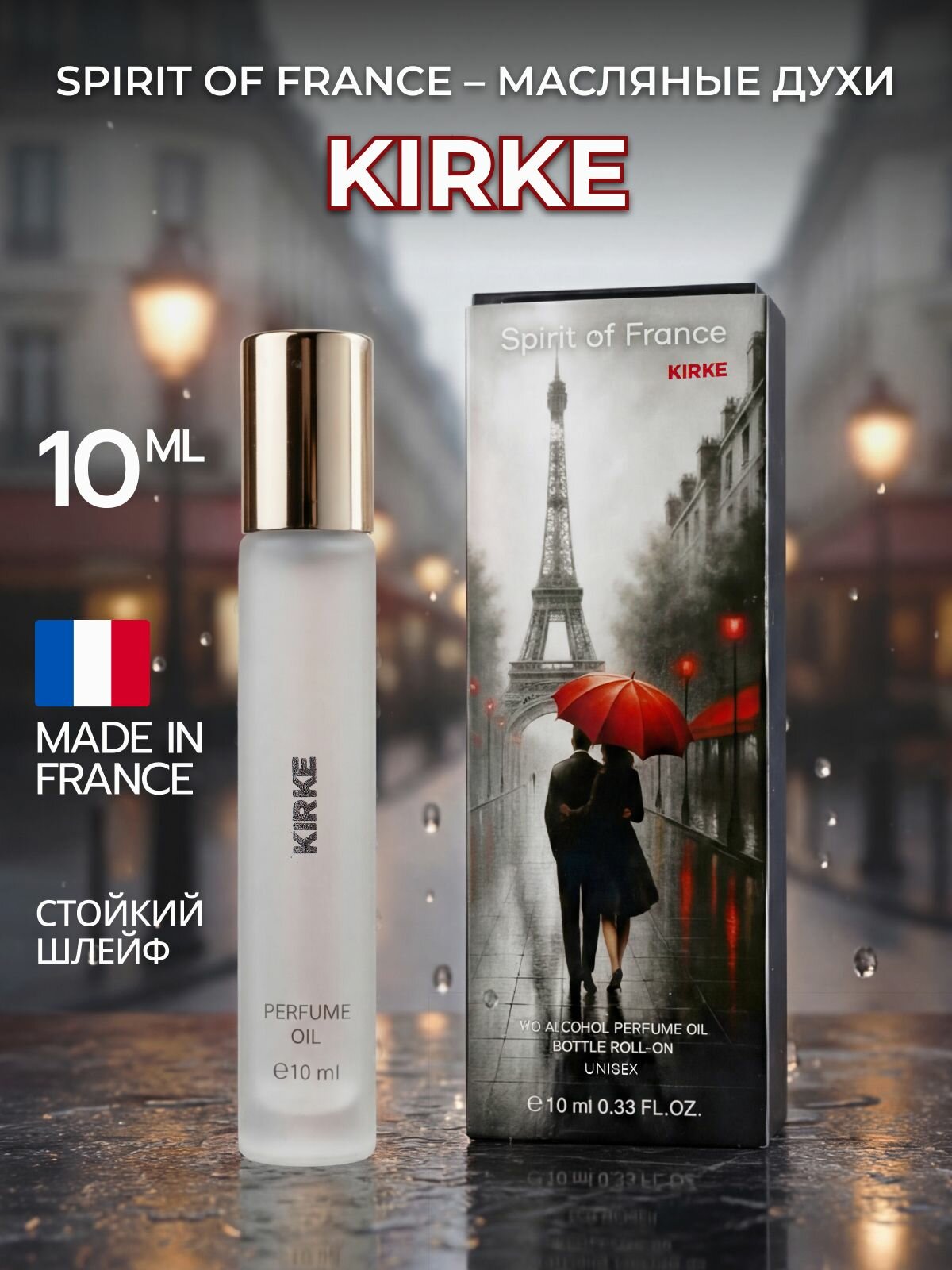 Масляные духи Kirke - Кирке стойкие 10 мл