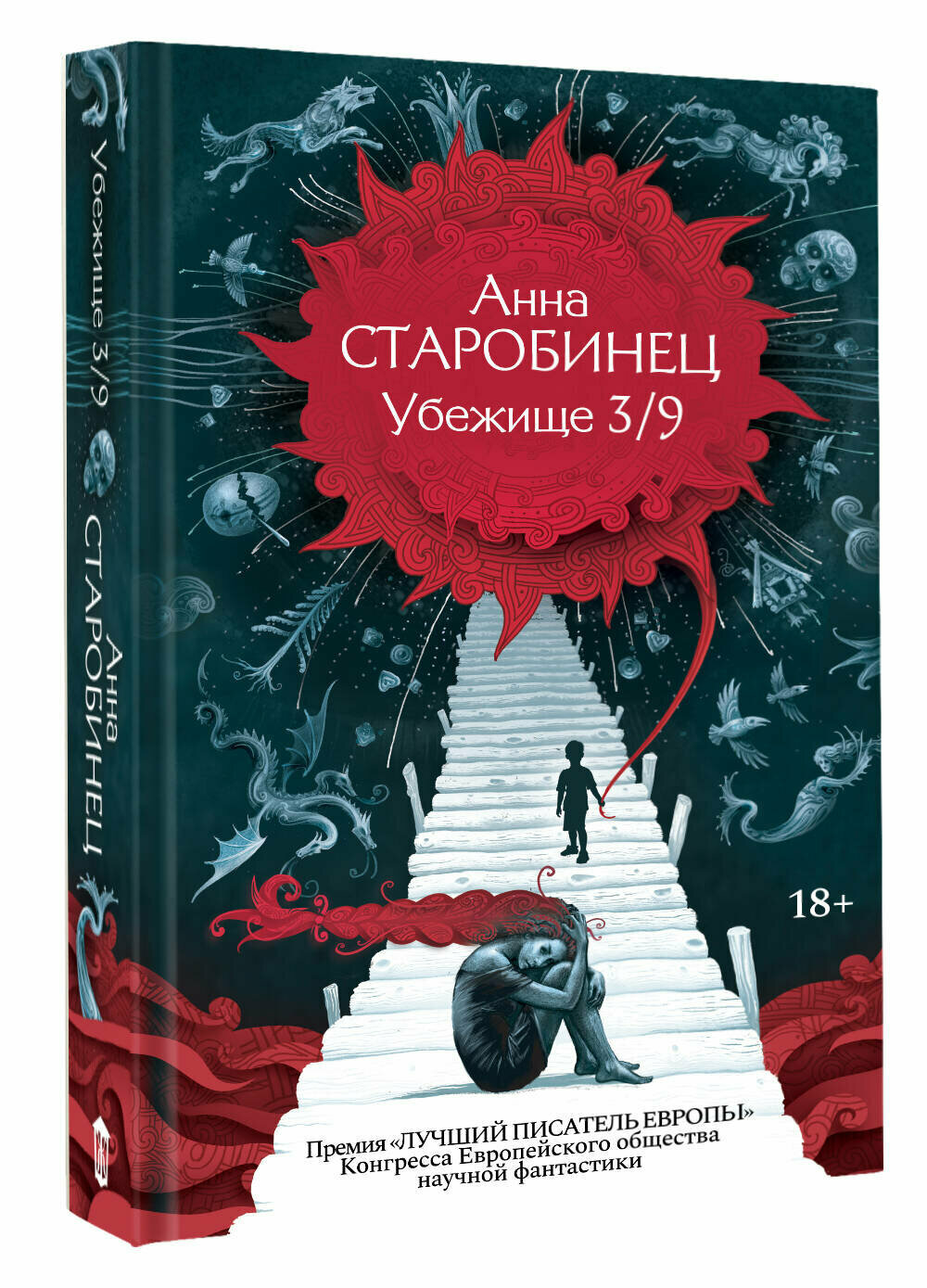 Убежище 3/9