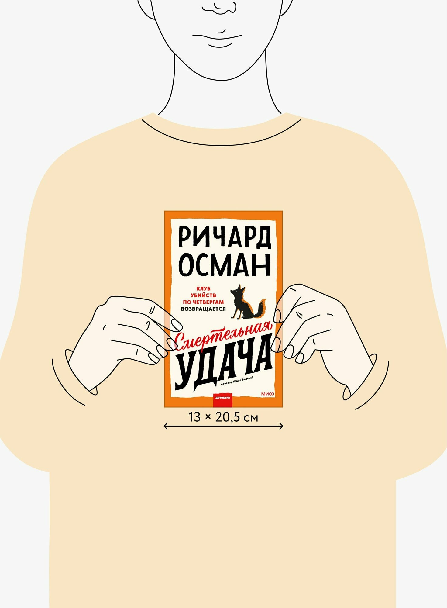 Смертельная удача — фото 1