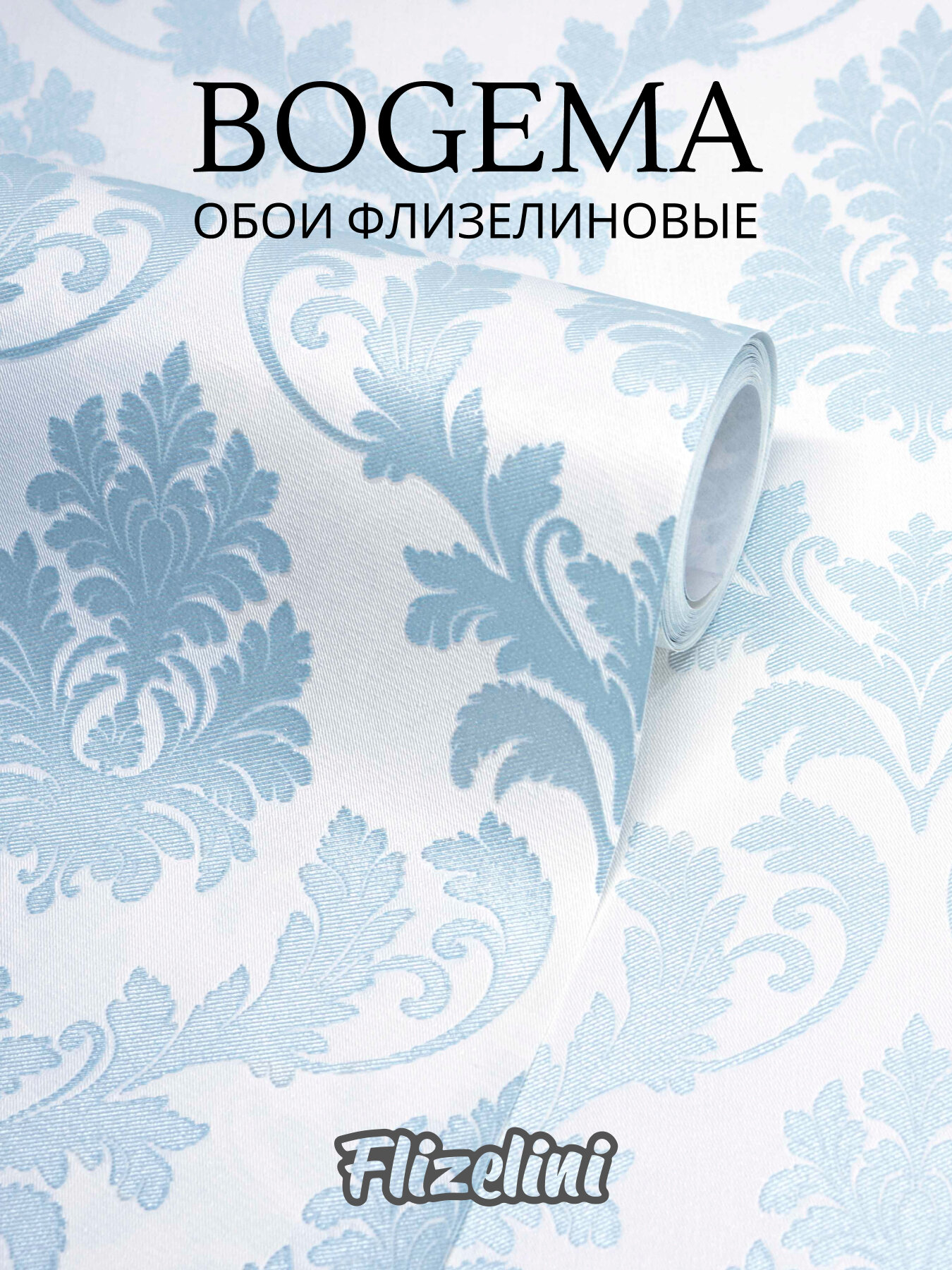 Обои виниловые на флизелине, дамаск голубой, антивандальные, для спальни, Bogema (Flizelini, 2026-81)