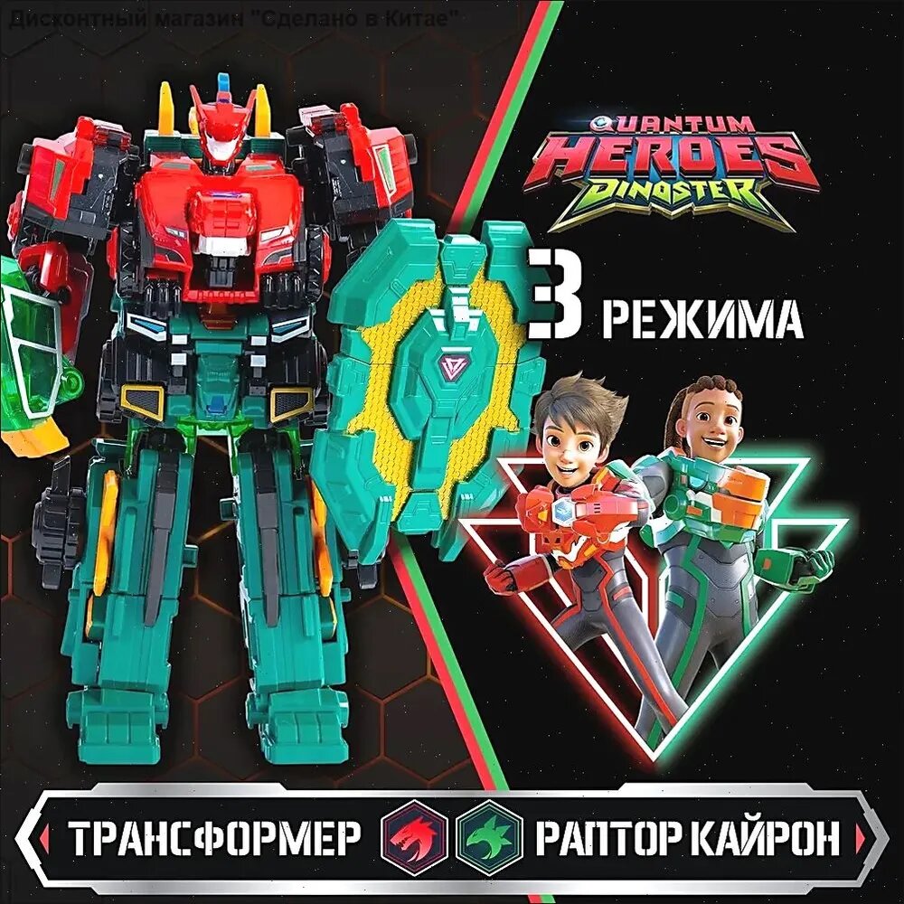 Трансформер Quantum Heroes Dinoster Робот Бордовый 40 см ABS пластик для мальчиков