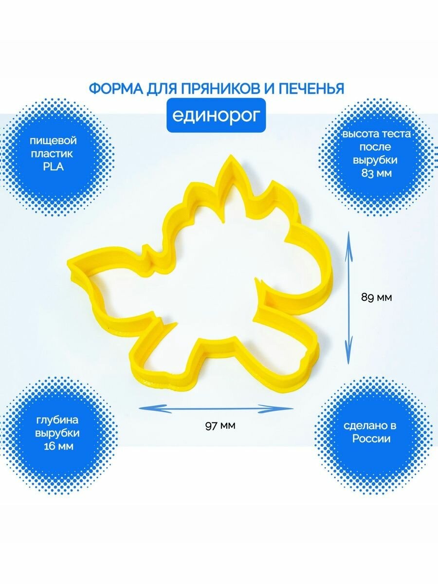 Форма Единорог для пряников и печенья Единорожка