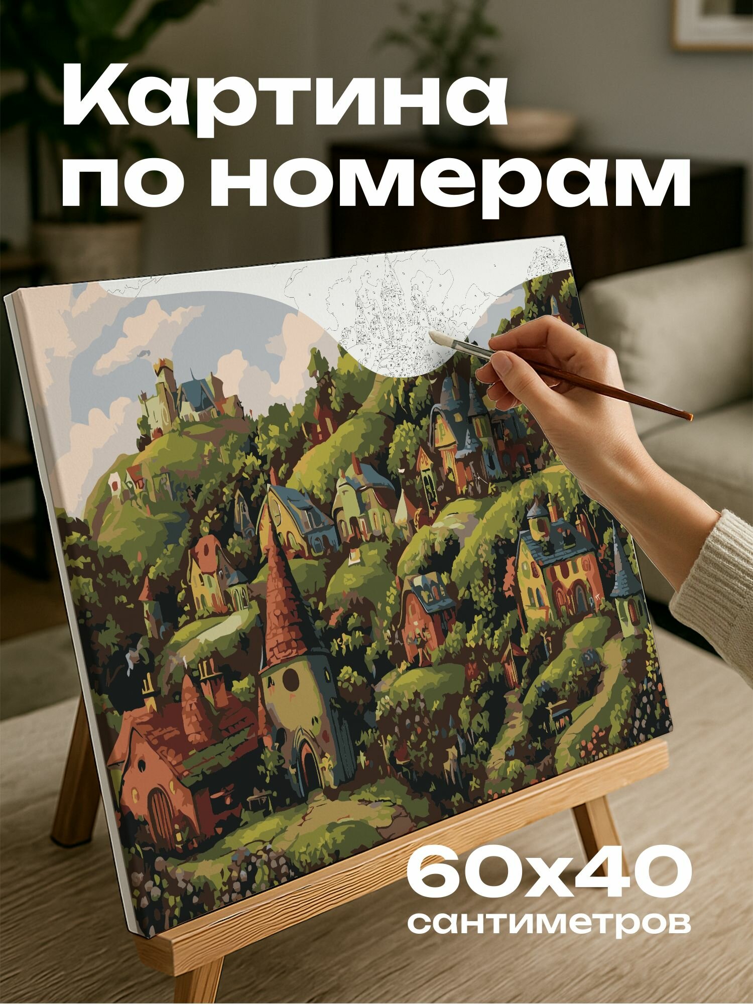 Картина по номерам 60x40 см, акриловая картина, сказочная деревушка, холмы, луга, горожане, сказочная архитектура
