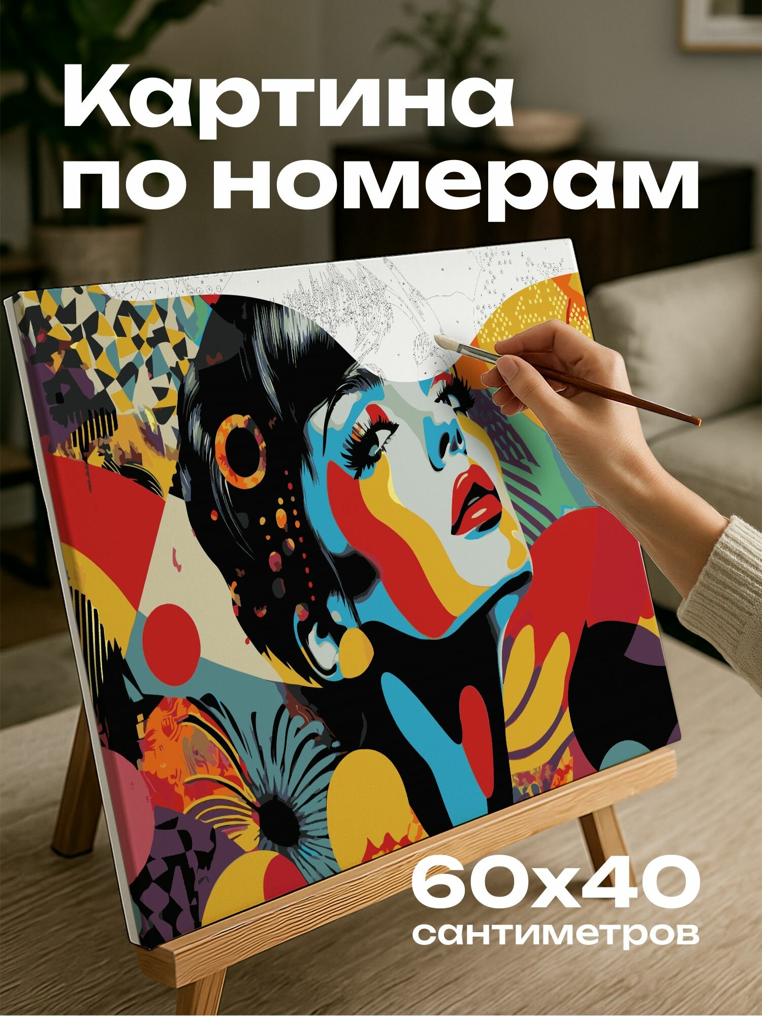 Картина по номерам 60x40 см, Поп-арт, цифровое искусство, иконы 1960-х, яркие узоры, смелые цвета, игривая ностальгия