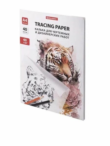 Калька для чертежных и дизайнерских работ папка, А4, 210 297 мм, 40 г/м2, 40 листов, BRAUBERG