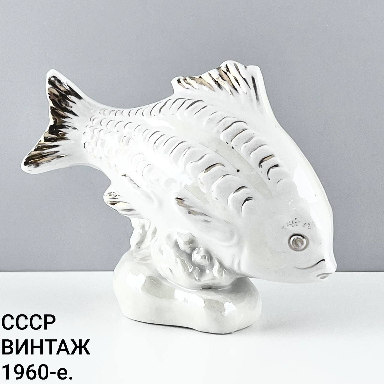 Винтажная статуэтка "Рыба-карп". Фарфор Дулево. СССР, 1960-е.
