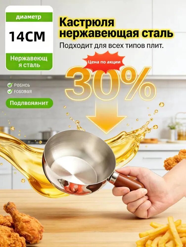 Котел пищевой LTYY-001-01-S, Нержавеющая сталь, 0,45 л, 1 шт