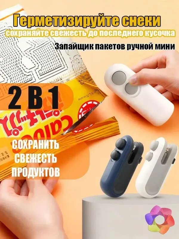 Бытовое портативное портативное устройство для запечатывания пищевых продуктов, мини-вакуумная упаковочная машина для продуктов питания и закусок