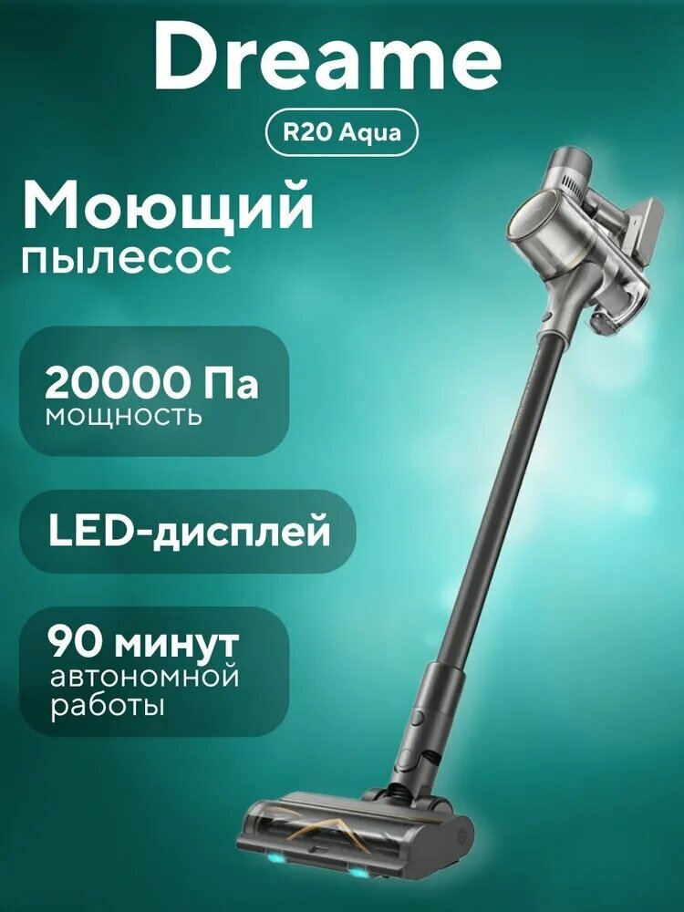 Вертикальный пылесос Dreame VTV21A, моющий, с подсветкой CelesTect, 90 мин работы