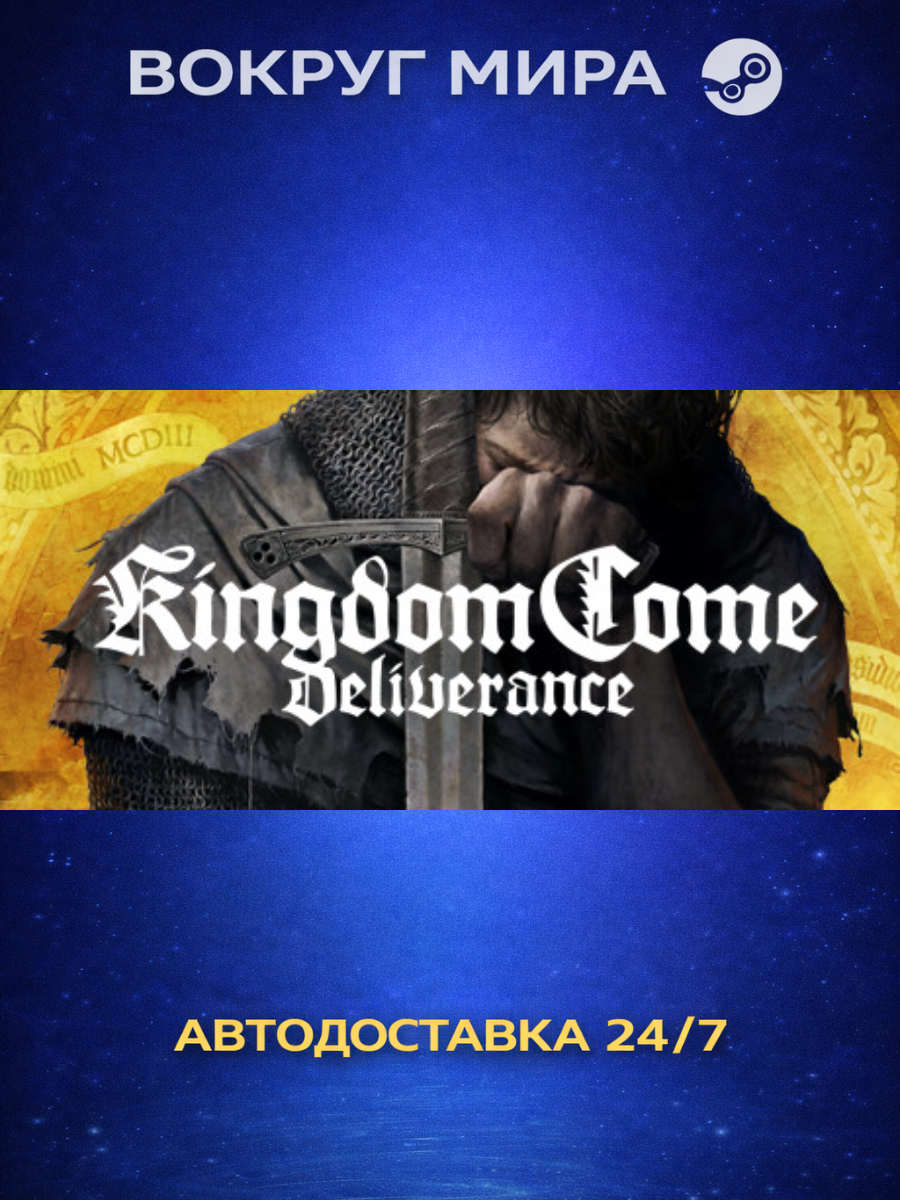 Kingdom Come: Deliverance Подарок для Steam PC (ПК) | Страна Активации Россия | Автовыдача