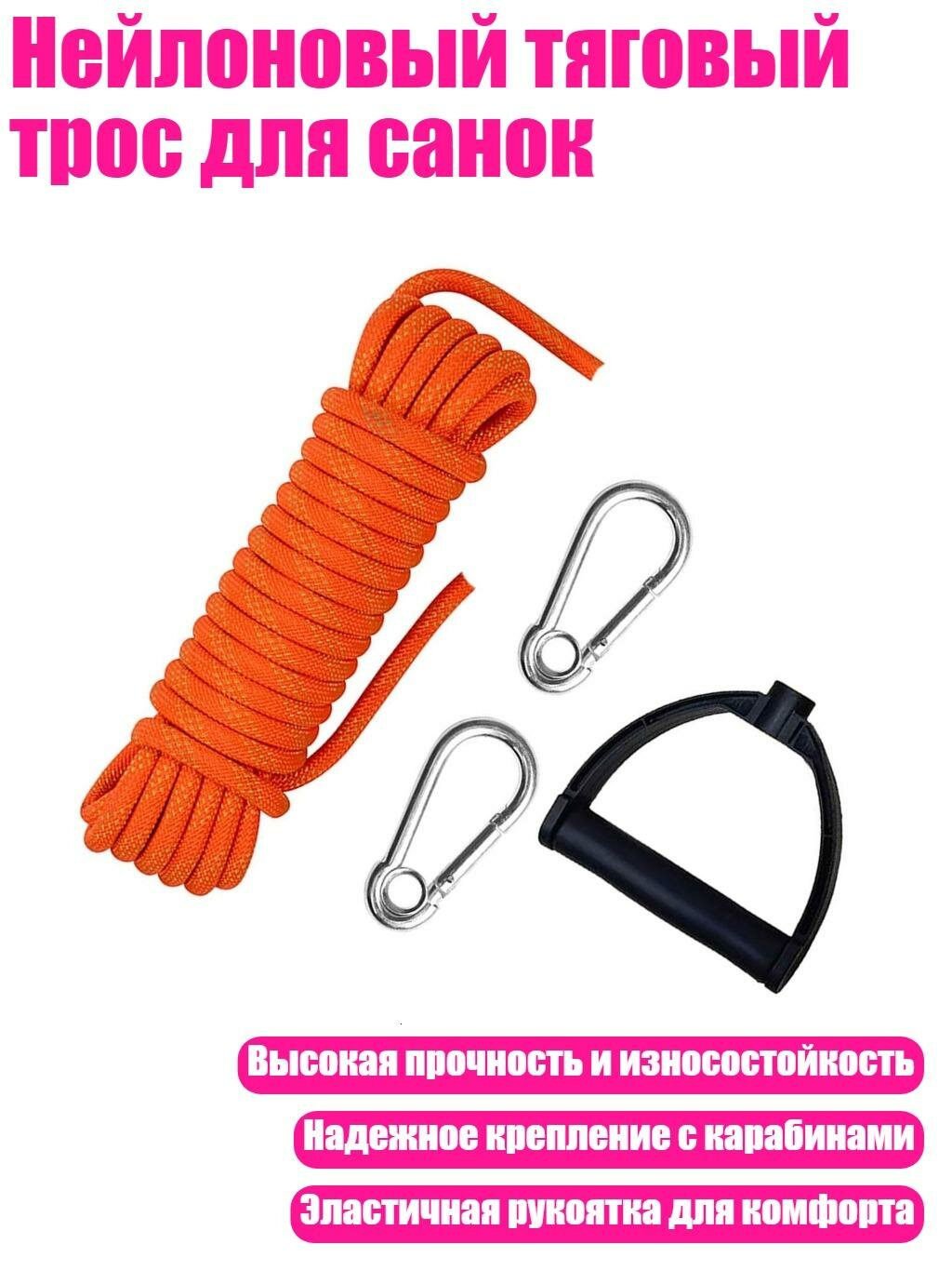 Нейлоновый тяговый трос для санок, оранжевый цвет