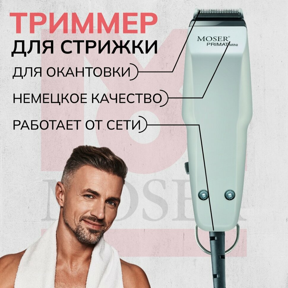 Машинка для окантовки Moser 1411-0051 серый 00-00007813