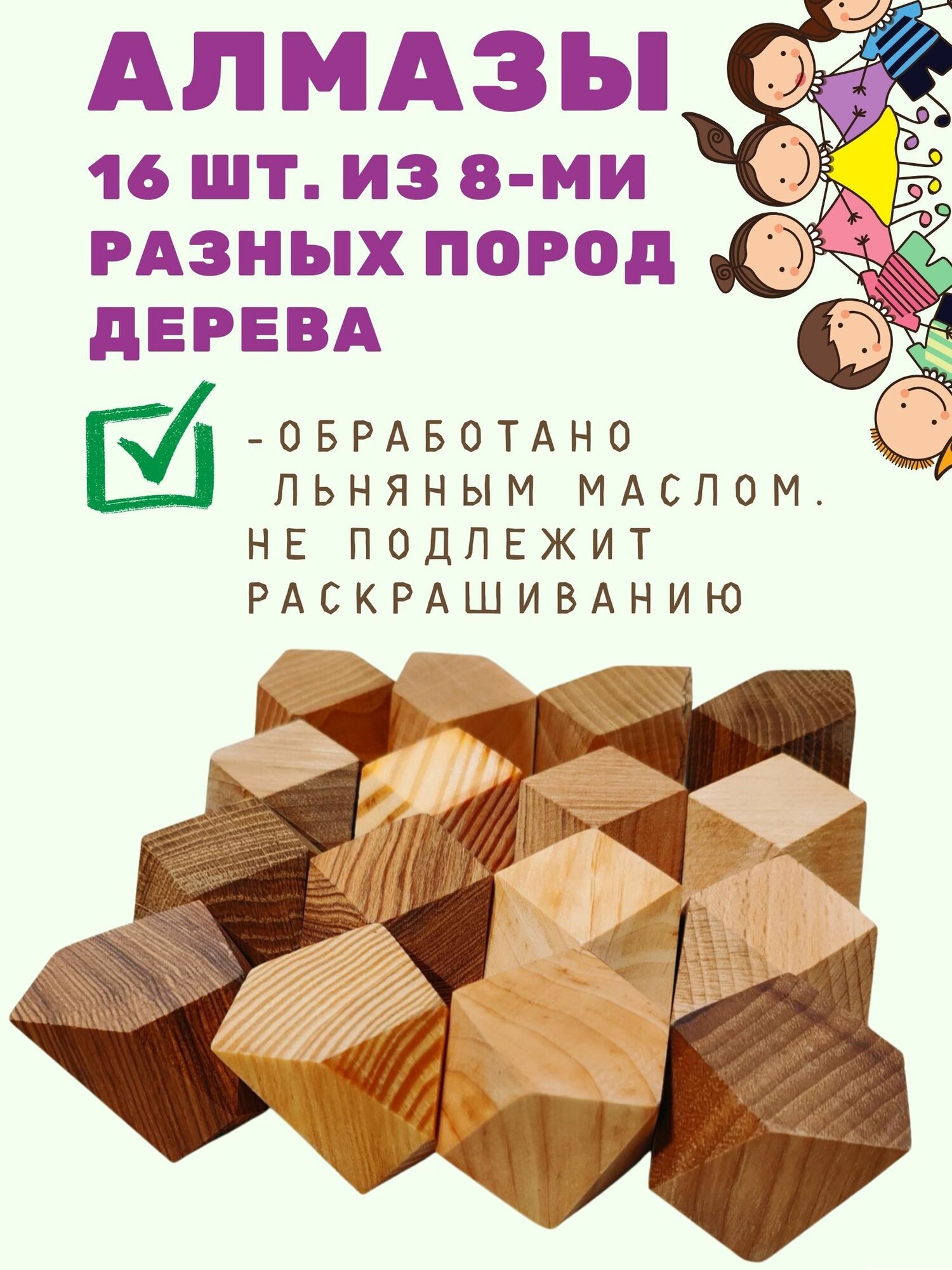 Алмазы деревянные 4,5 см ассорти/камни/многогранные кубики/игра Туми Иши/- для малышей, 16 шт. Конструктор. Сортер. Балансир.