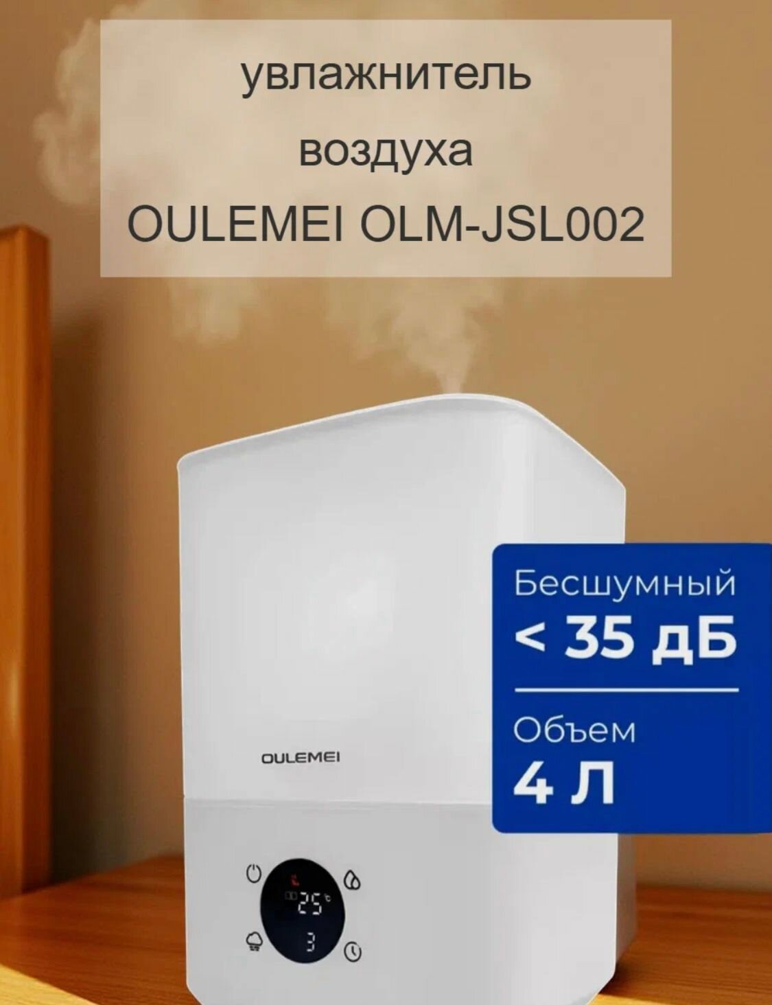Увлажнитель воздуха OULEMEI OLM-JSLO02, ультразвуковой