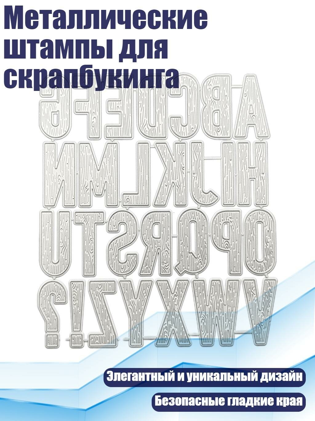Металлические штампы для скрапбукинга