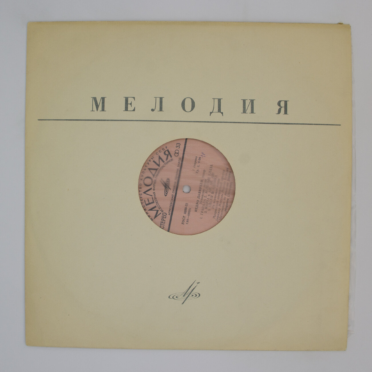 Виниловая пластинка Педро Лавирхен - Испанские Песн, 1xLP, NM