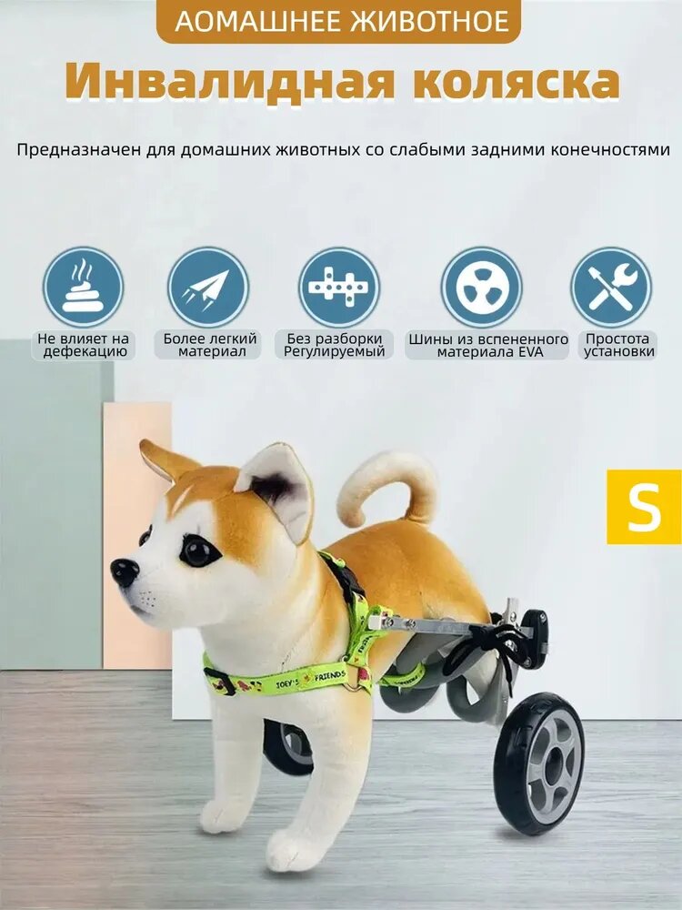 Инвалидная коляска для животных крупного, среднего и малого размера, материал ABS пластик и алюминий