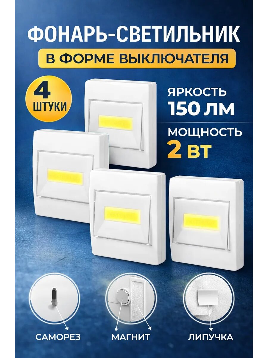 Светодиодный беспроводной светильник на батарейках