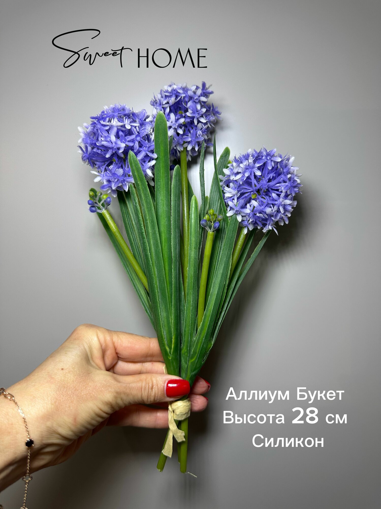 Букет Аллиум, 28 см, силикон